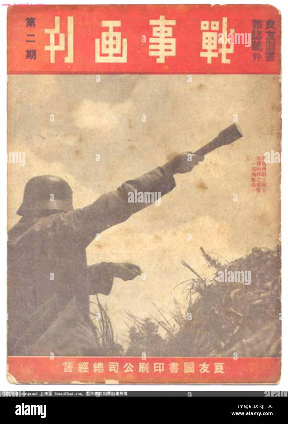 Chinese pictorial front cover9 Stock Photo - Alamy