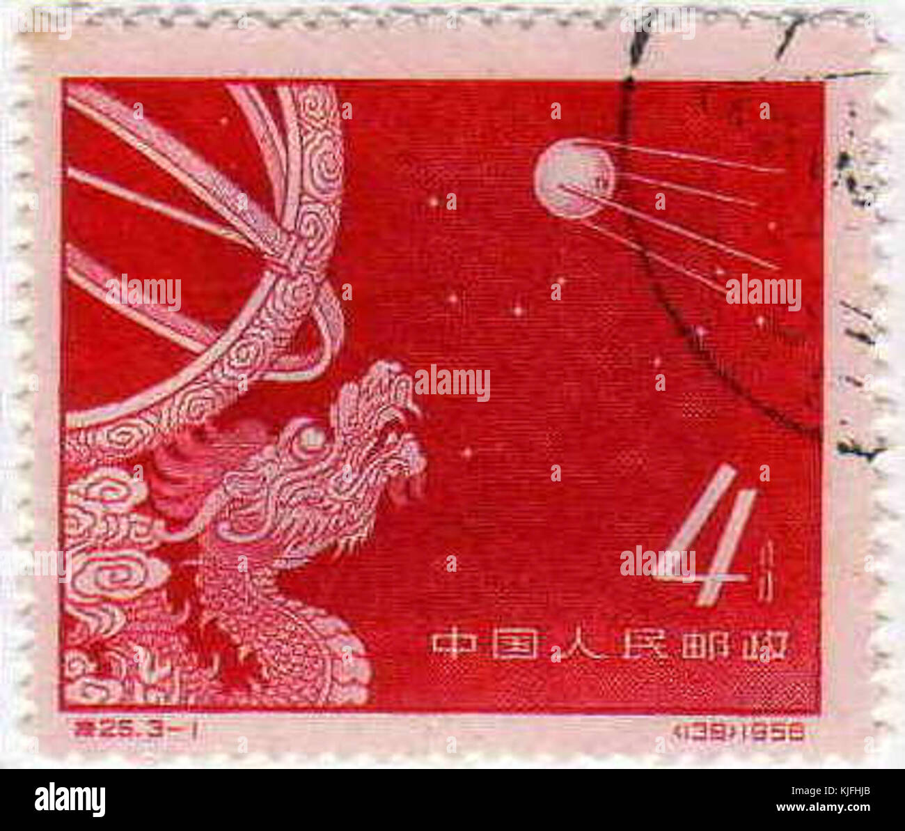 China Sputnik 4fen stamp in 1958 Stock Photo - Alamy
