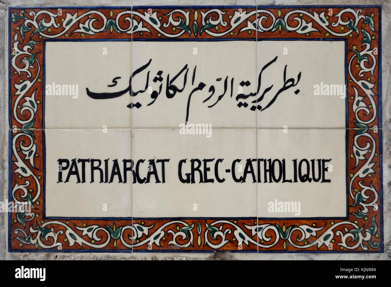 Christian name in arabic hi-res stock photography and images - Alamy