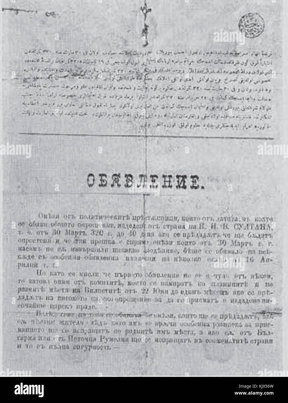 Historic ottoman document hi-res stock photography and images - Alamy