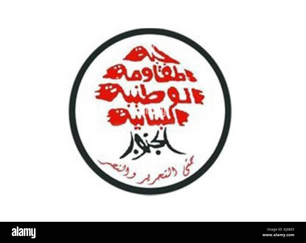 Lebanese national resistance front hi-res stock photography and images ...