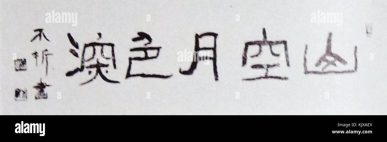 Calligraphy of Fusetsu Nakamura 4 Stock Photo - Alamy