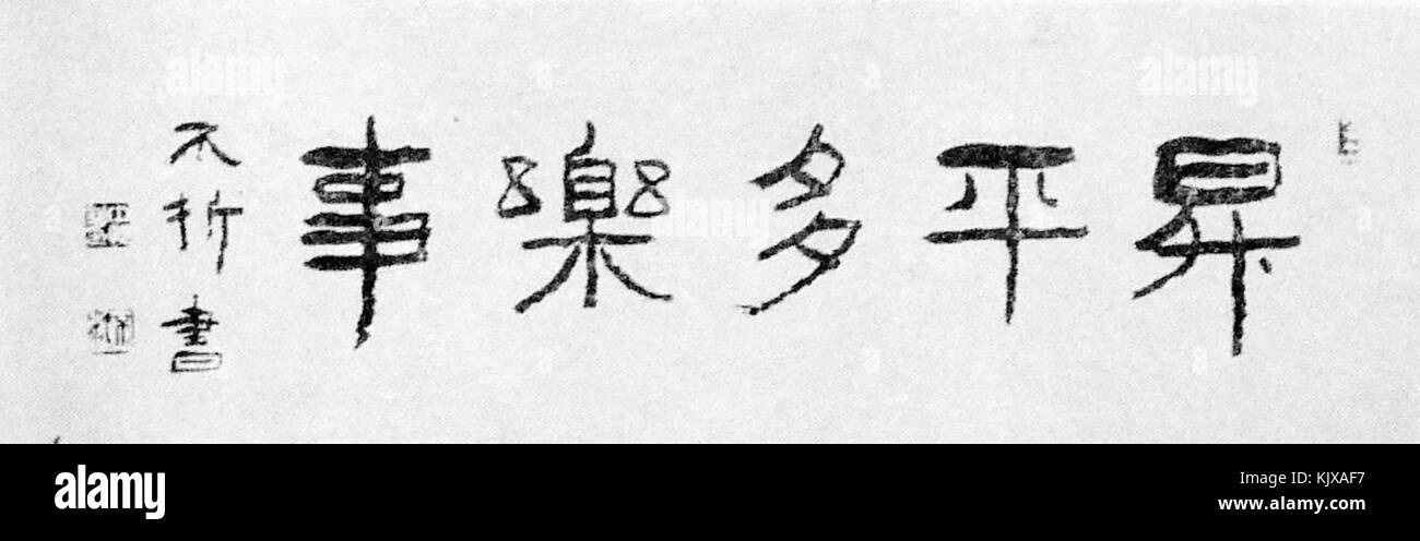 Calligraphy of Fusetsu Nakamura 1 Stock Photo - Alamy