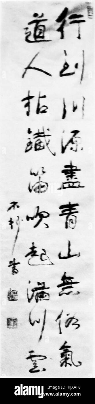 Calligraphy of Fusetsu Nakamura 9 Stock Photo - Alamy