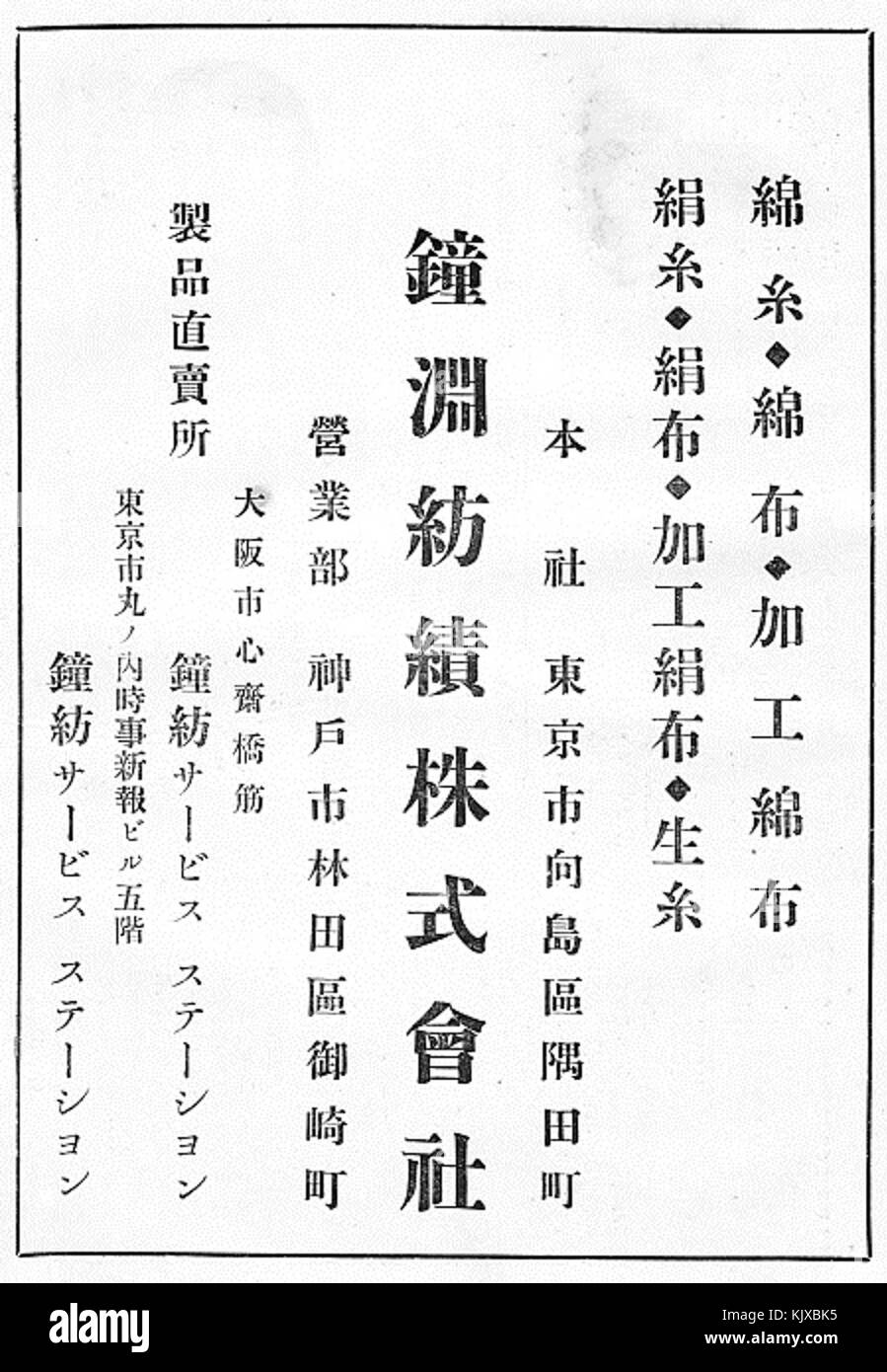 Kanegafuchi Boseki advertisement in 1930s Stock Photo - Alamy