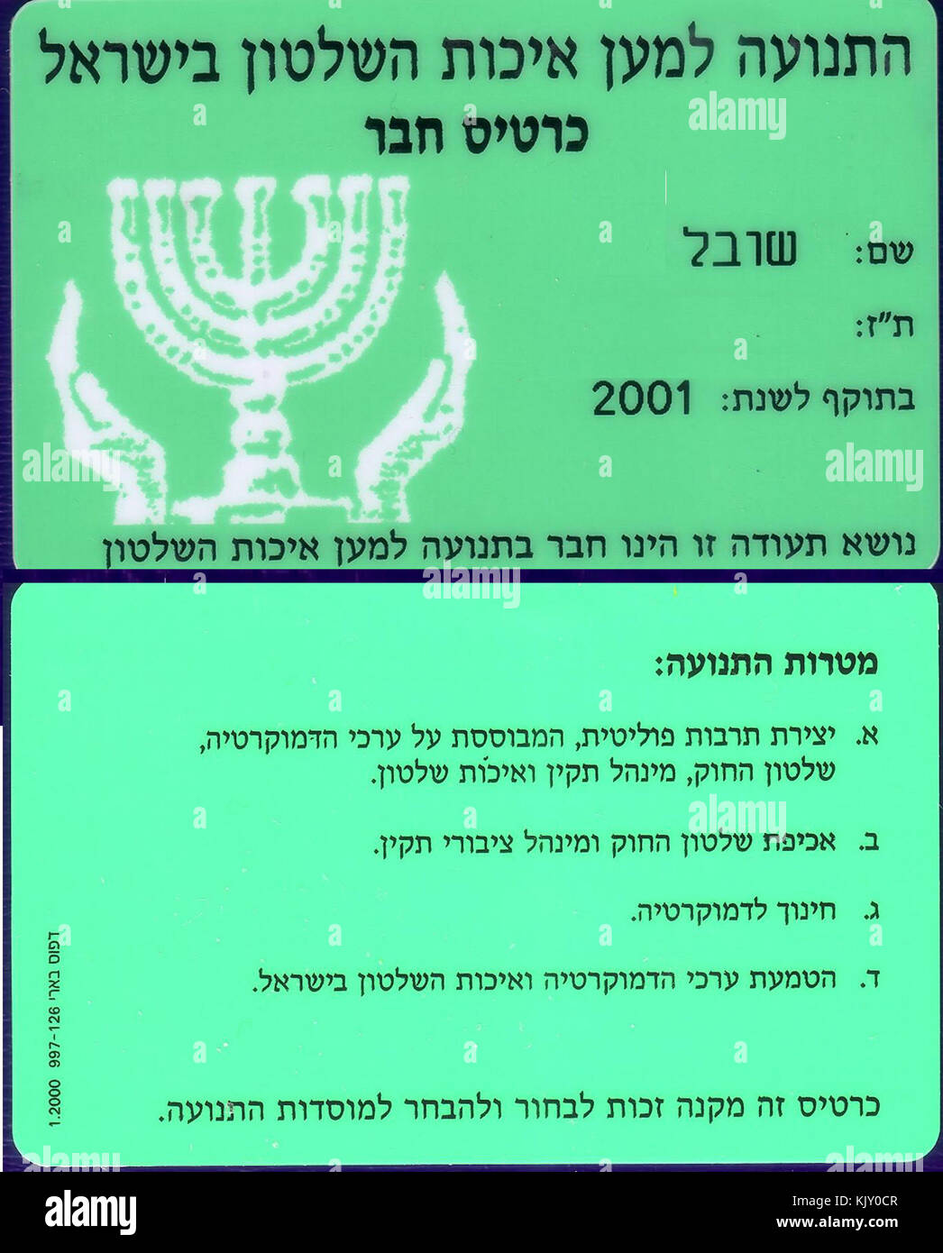 Movement for Quality Government in Israel, member card Stock Photo - Alamy