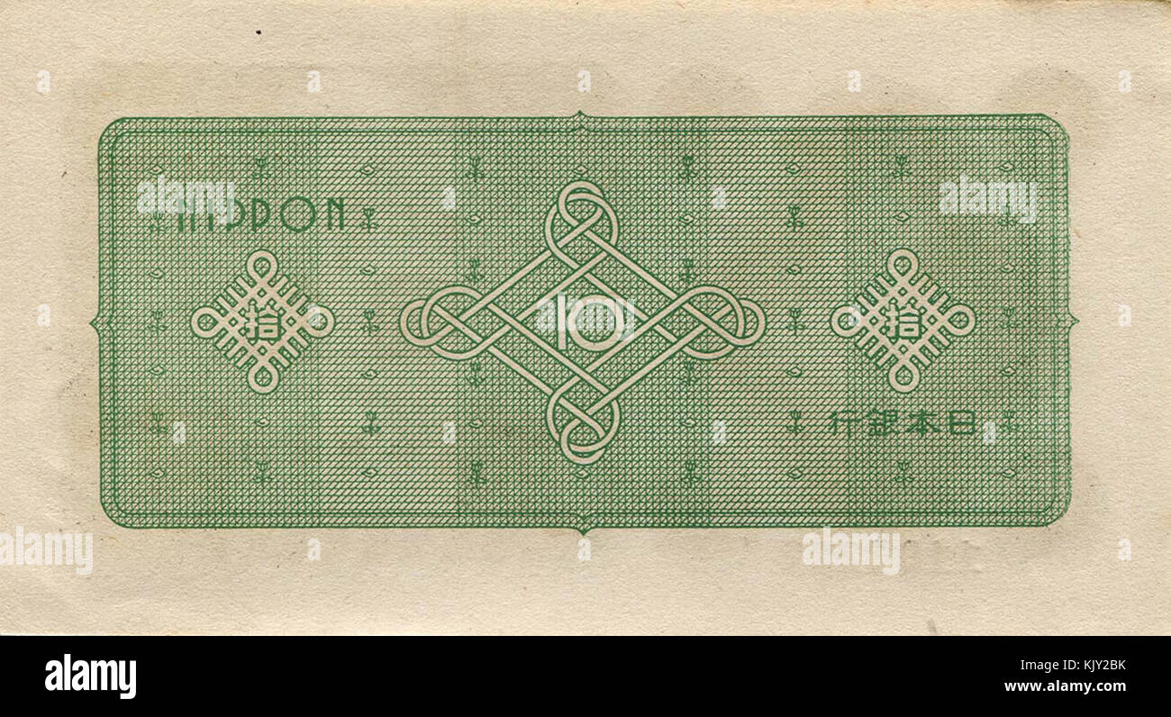 Series A 10 Yen Bank of Japan note back Stock Photo - Alamy