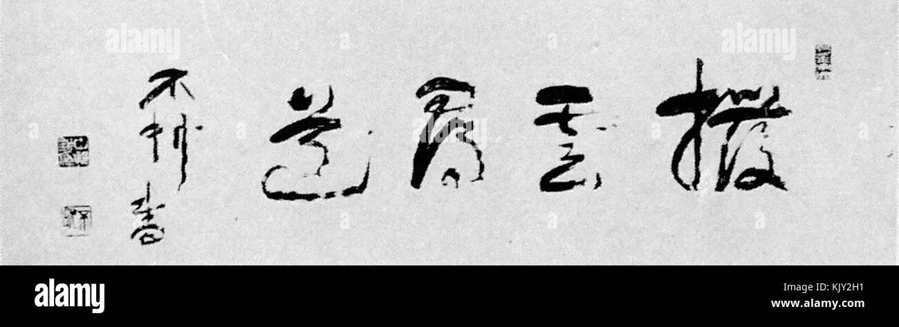 Japan kanji japanese calligraphy Black and White Stock Photos & Images ...