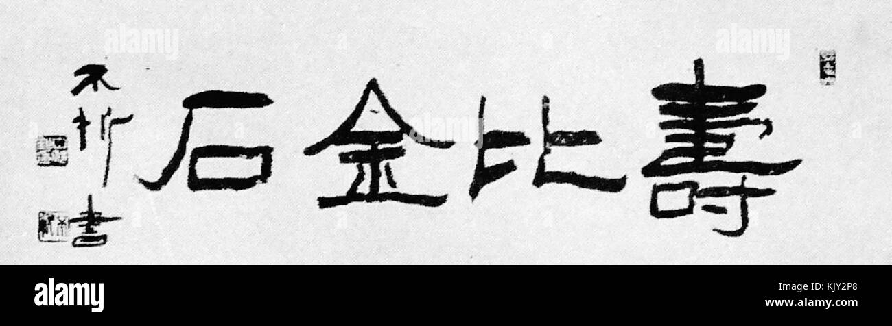 Calligraphy of Fusetsu Nakamura 7 Stock Photo - Alamy