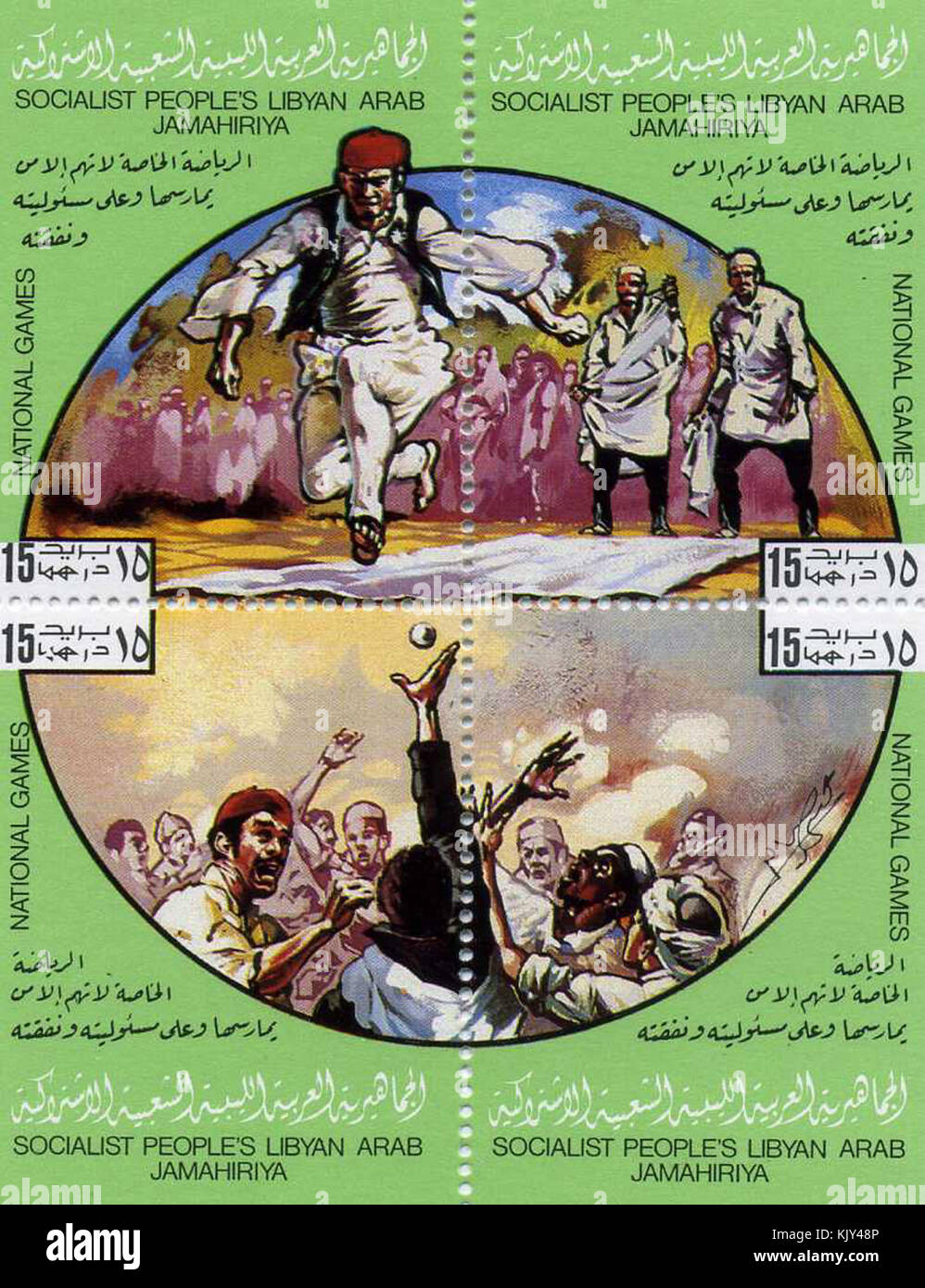 National Games 15 dirham Libya Stock Photo - Alamy