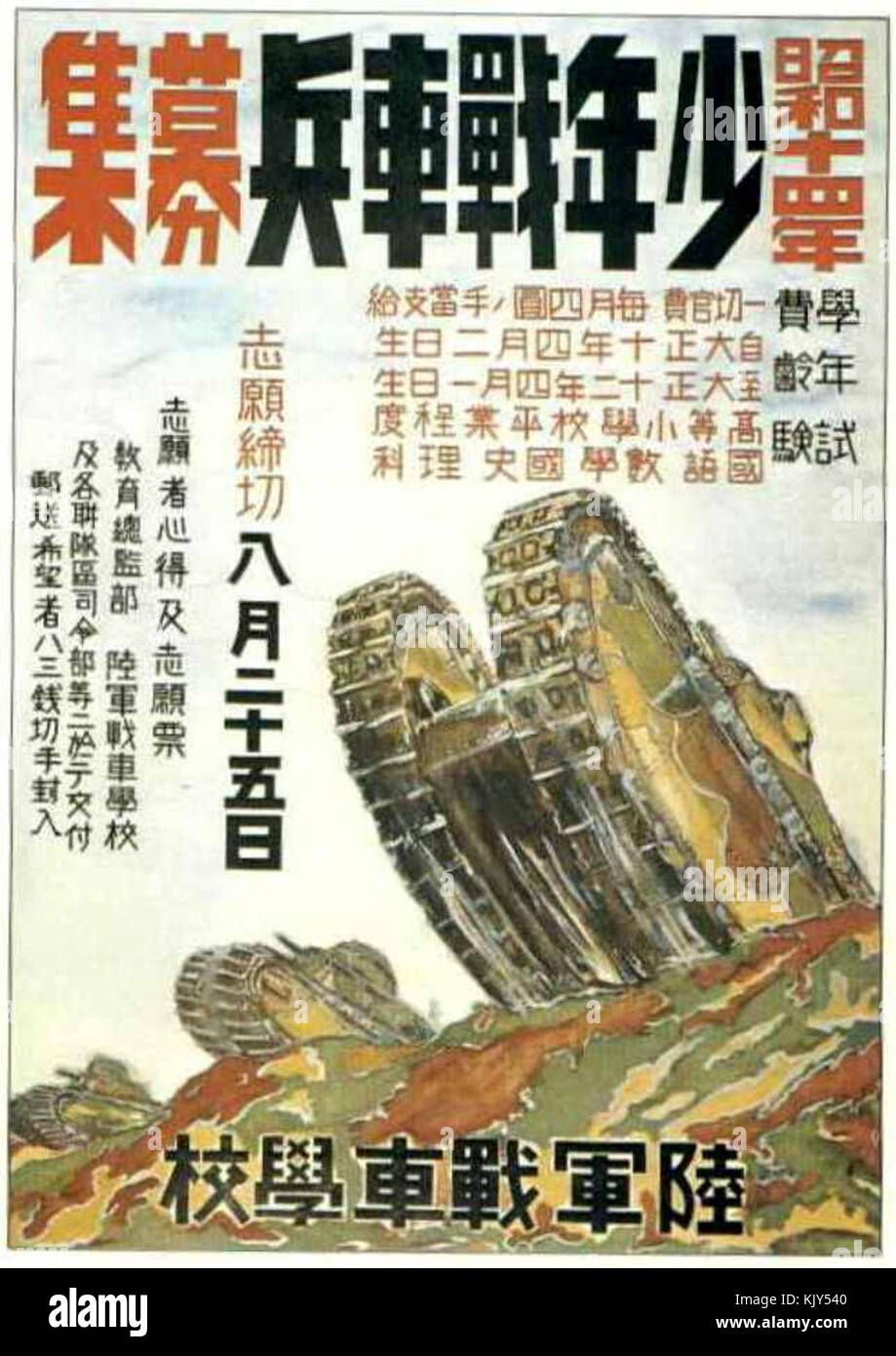 Recruitment poster for the Tank School of the Imperial Japanese Army ...