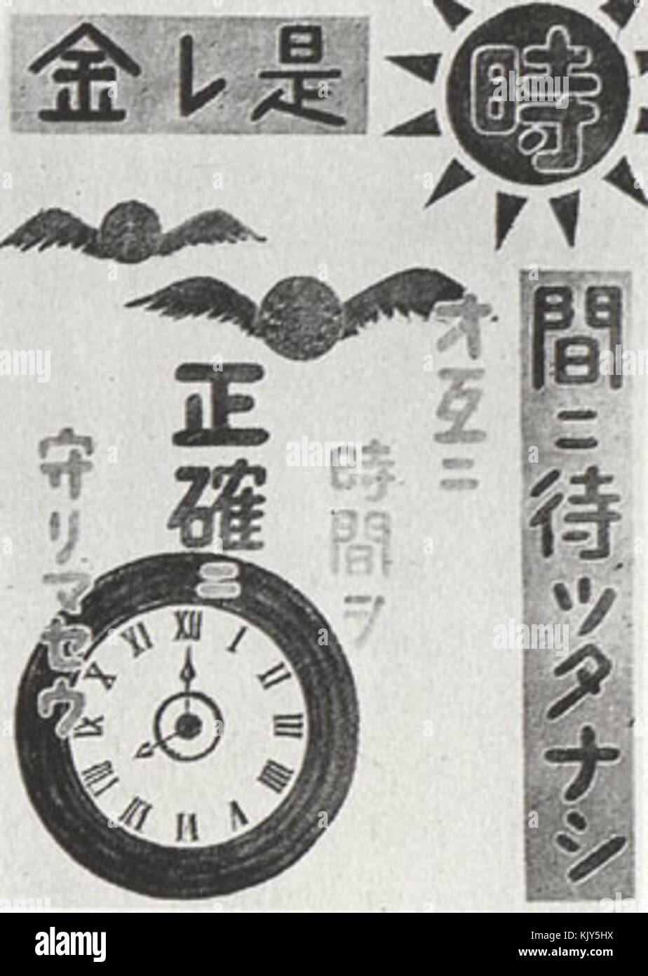 Toki no kinenbi Poster Stock Photo - Alamy