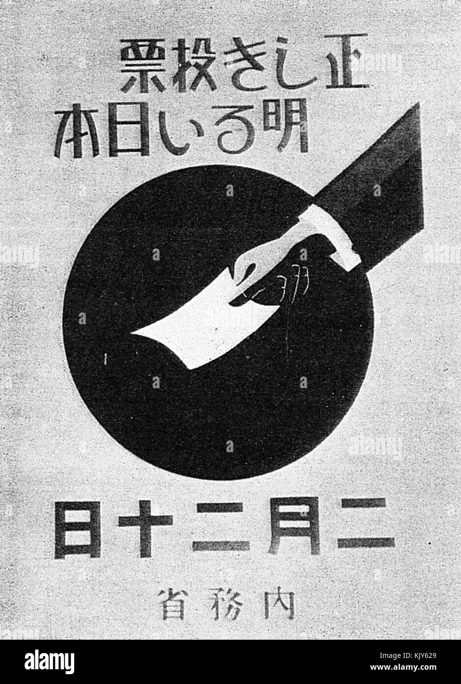 1932 Japanese General Election Poster Stock Photo - Alamy