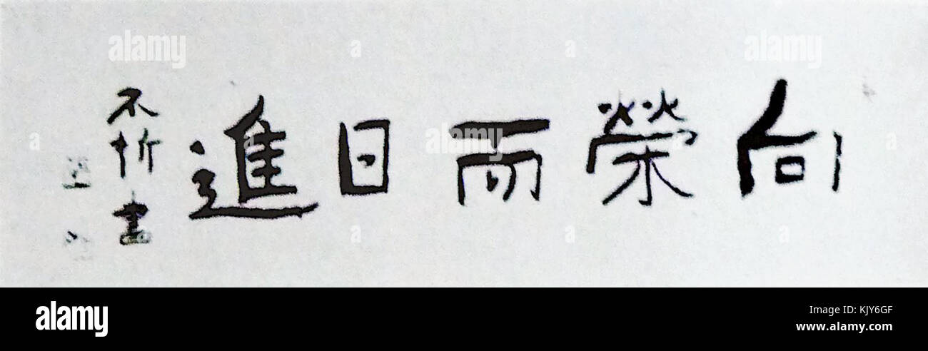 Calligraphy of Fusetsu Nakamura 3 Stock Photo - Alamy