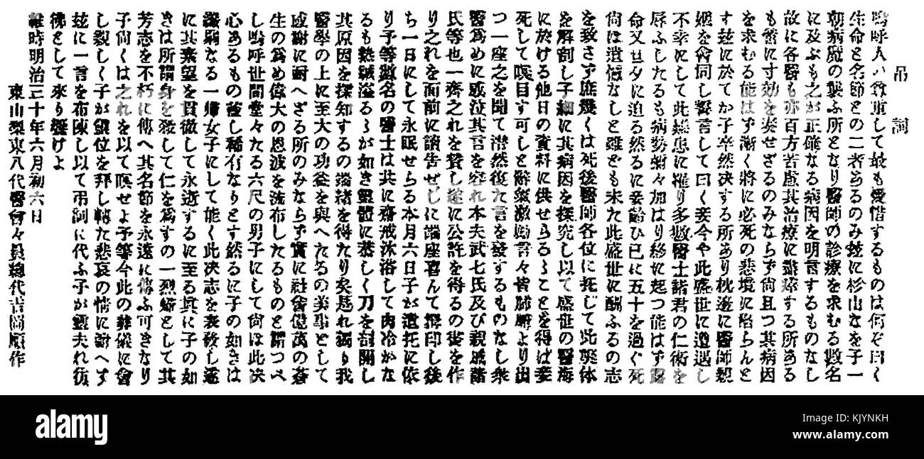 Naka Sugiyama message of condolence Stock Photo - Alamy
