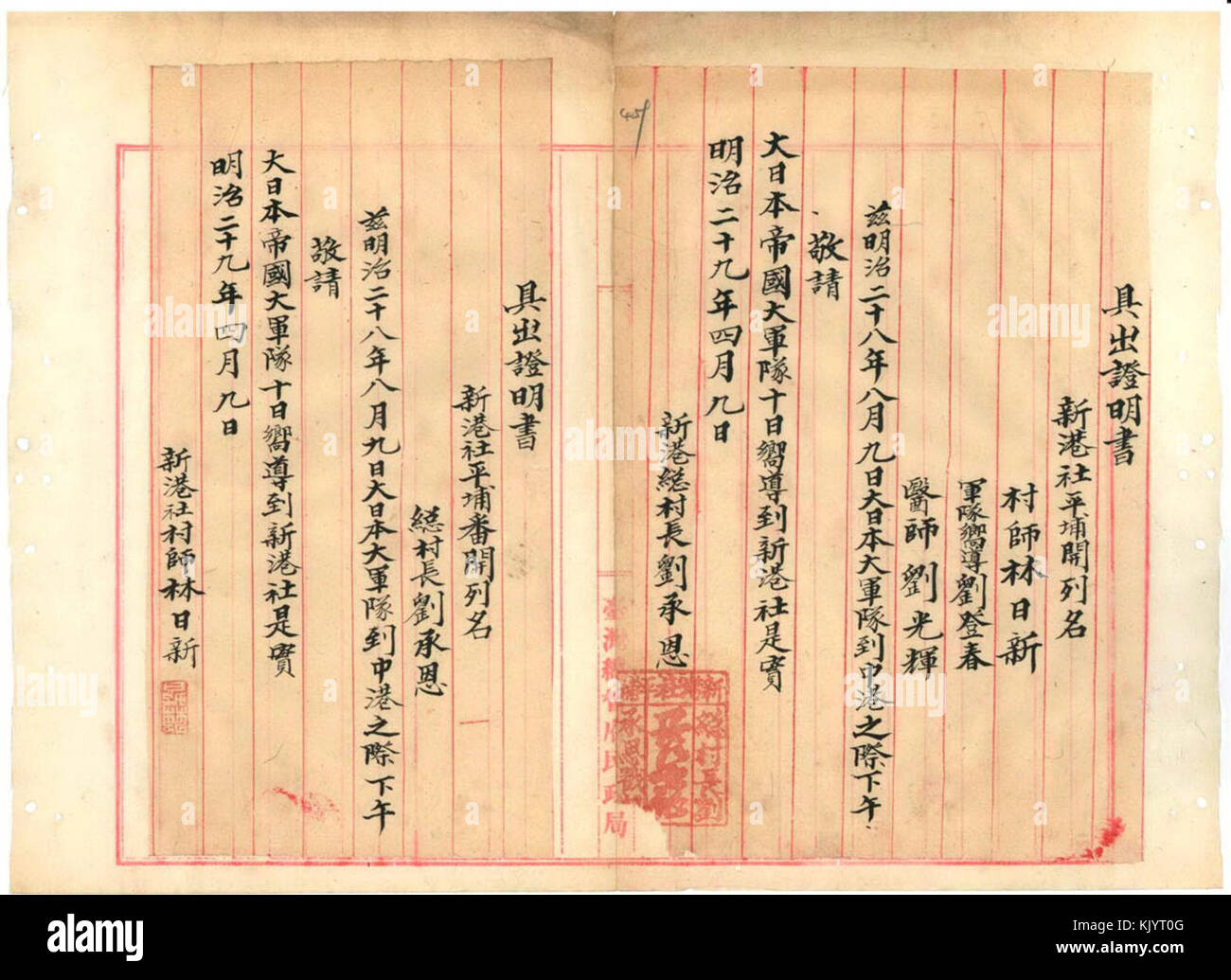 Document Pepo welcome Japanese Army 1895 04 Stock Photo - Alamy