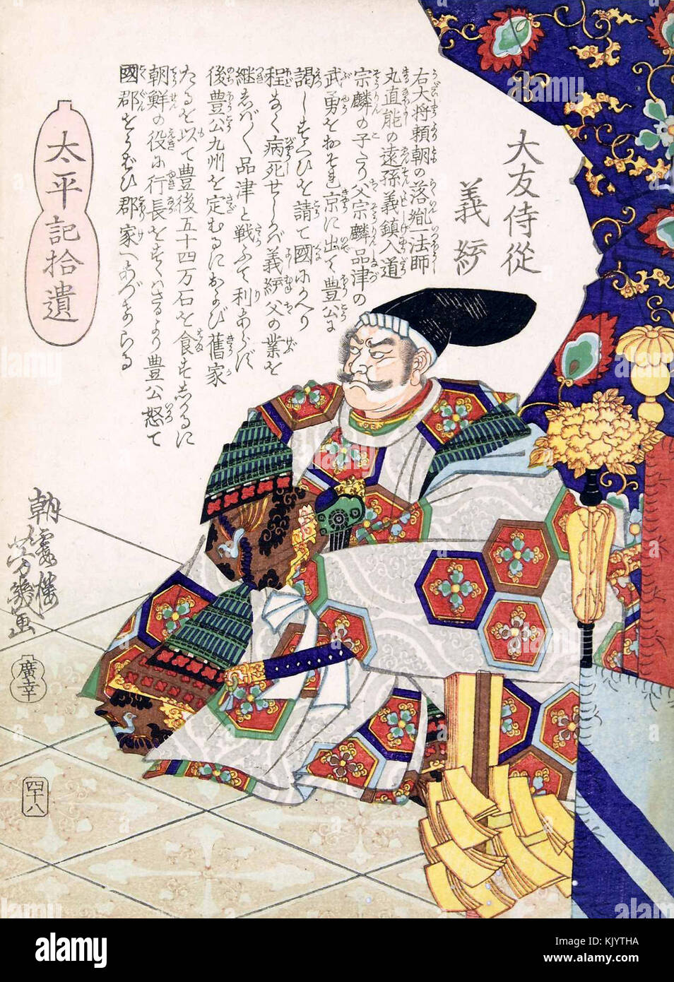 Yoshimune hi-res stock photography and images - Alamy