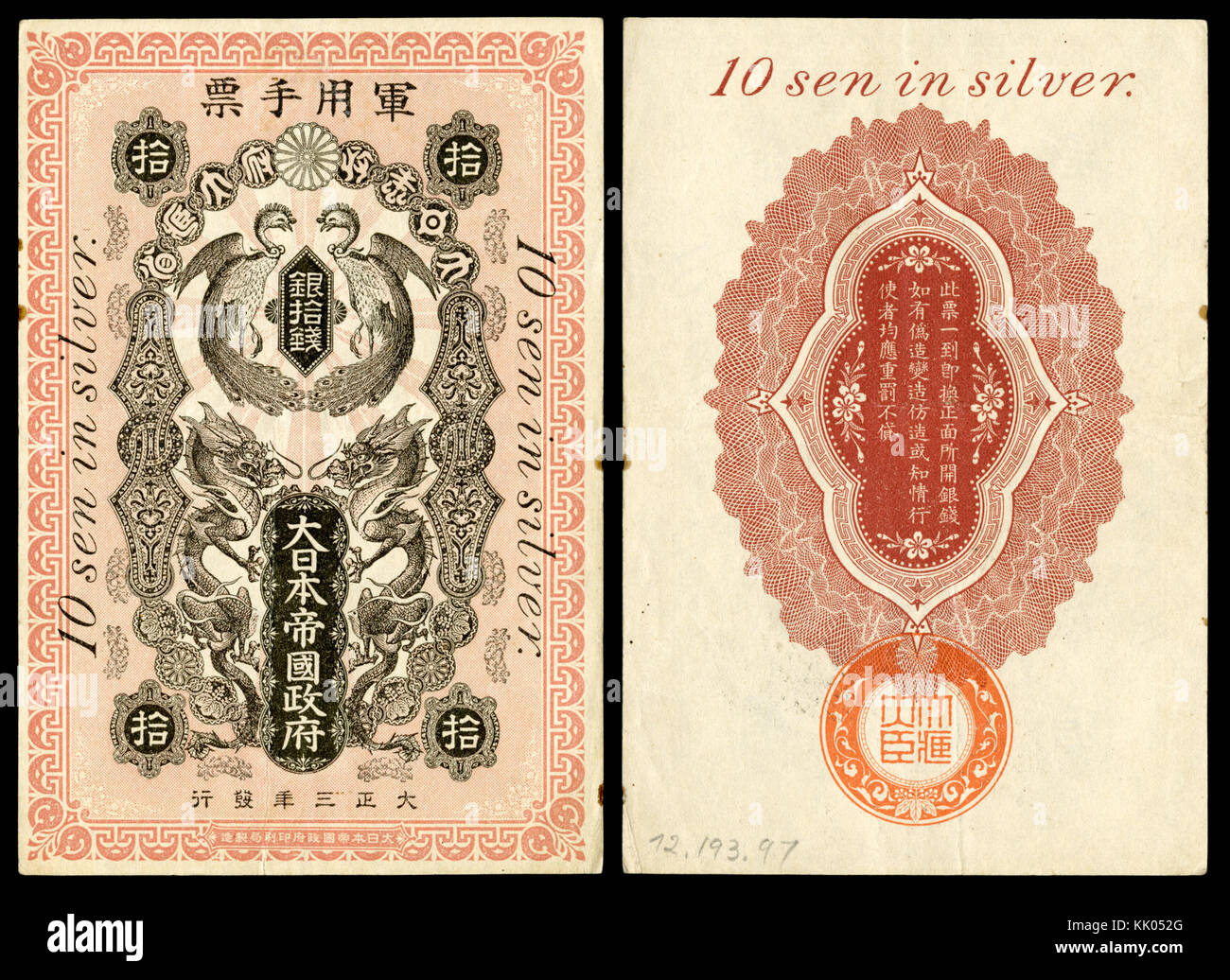 JAPAN M7 Tsingtao 10 Sen (1914 Stock Photo - Alamy