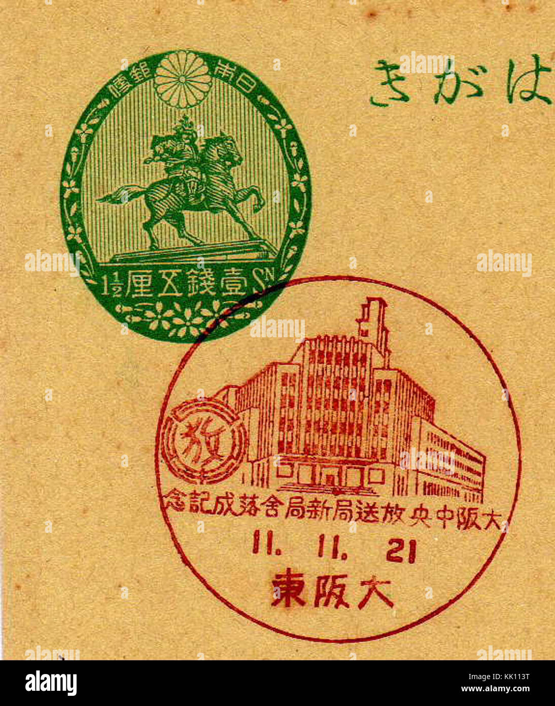 Higashi osaka hi-res stock photography and images - Alamy