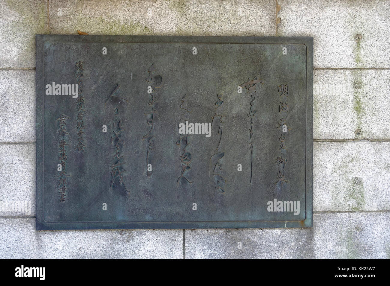 Memorial plaque with inscription Chiyoda, Tokyo, Japan DSC04781 Stock ...