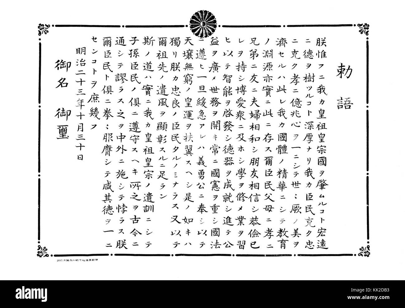 Imperial Rescript on Education (written by Yukiyasu Kanai Stock Photo ...