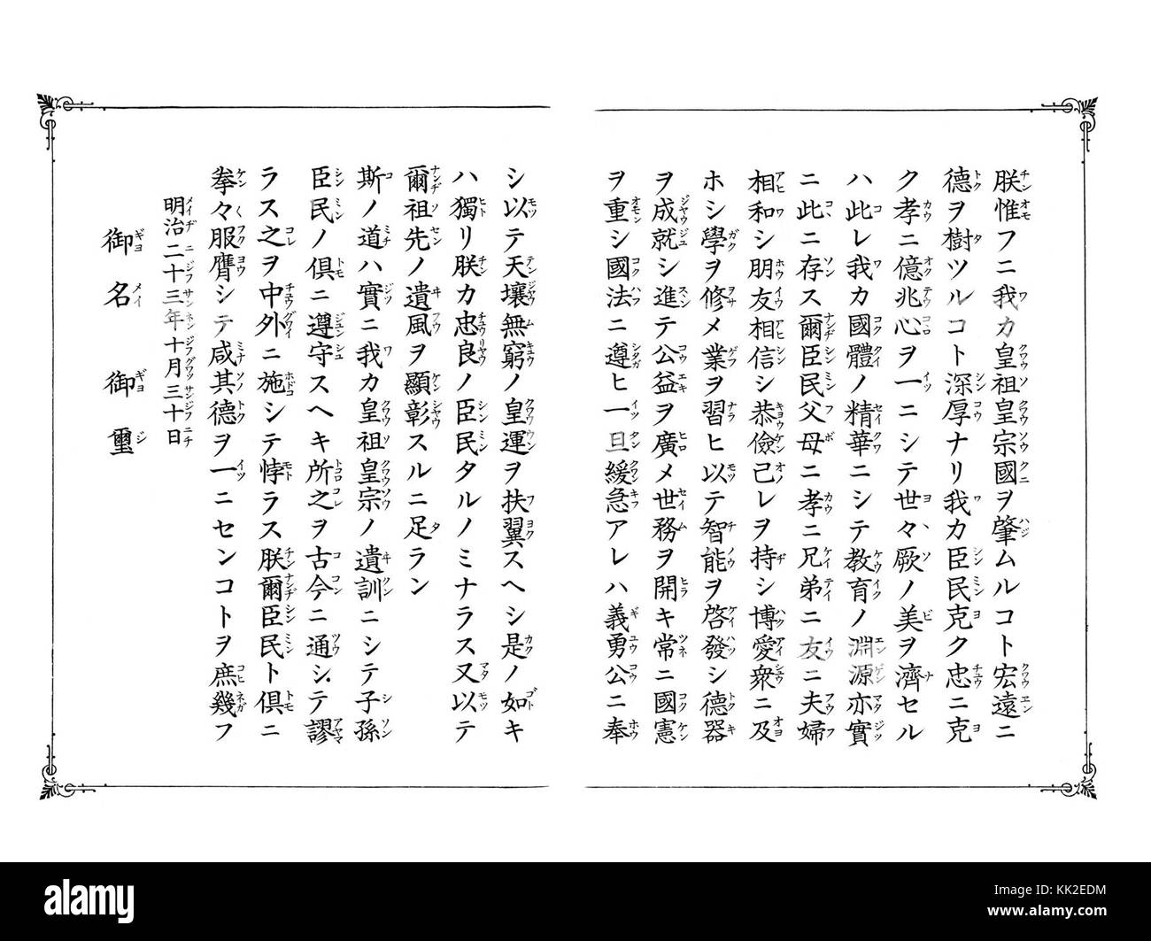 Imperial rescript on education hi-res stock photography and images - Alamy