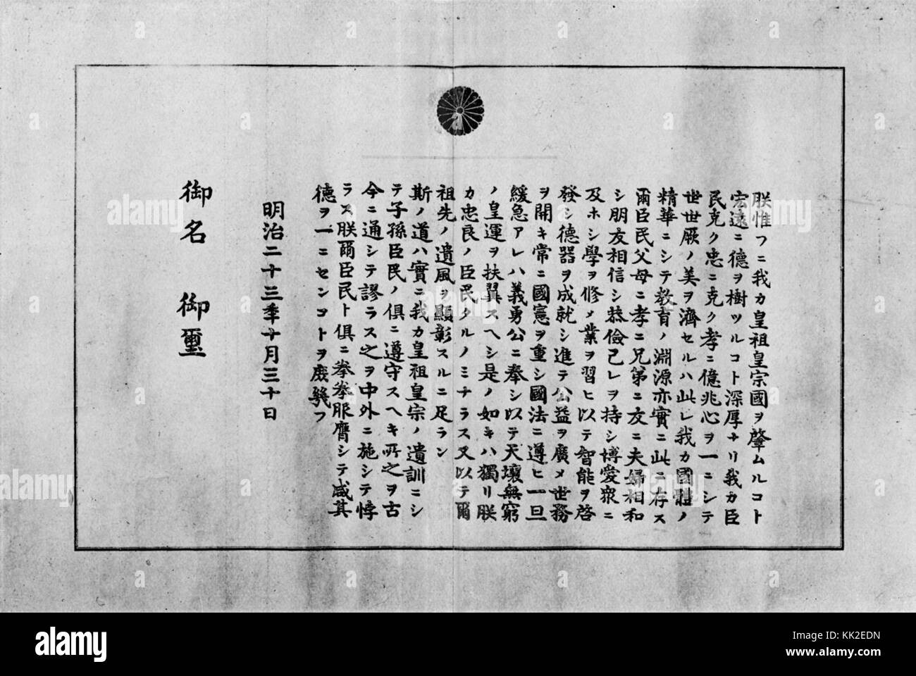 A copy of the Imperial Rescript on Education distributed to various ...