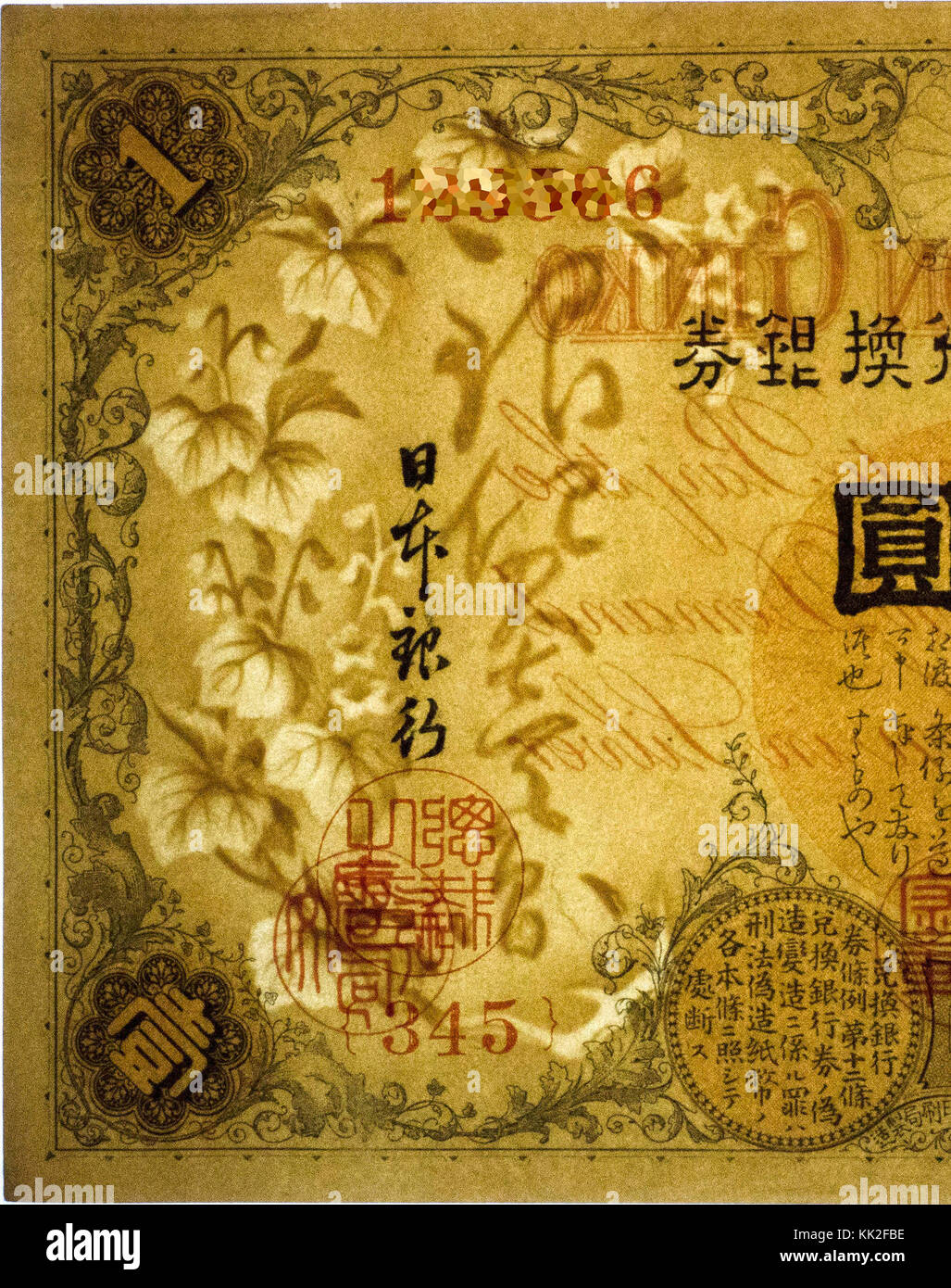 Revised 1 Yen Bank of Japan Silver convertible note Watermark Stock ...