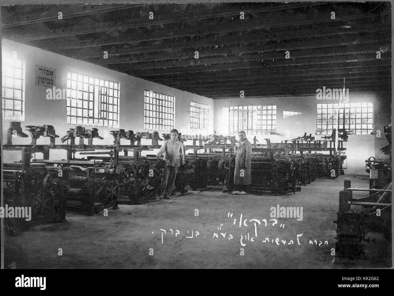 The Barkay Weaving Factory in Bnei Brak. 1925 (id.14520040 Stock Photo ...