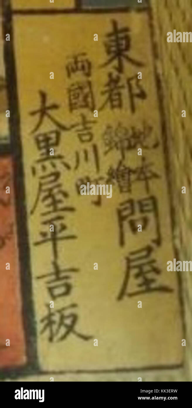 Daikokuya Heikichi 10 seal toto nishikie jihon toiya ryogoku daikokuya ...