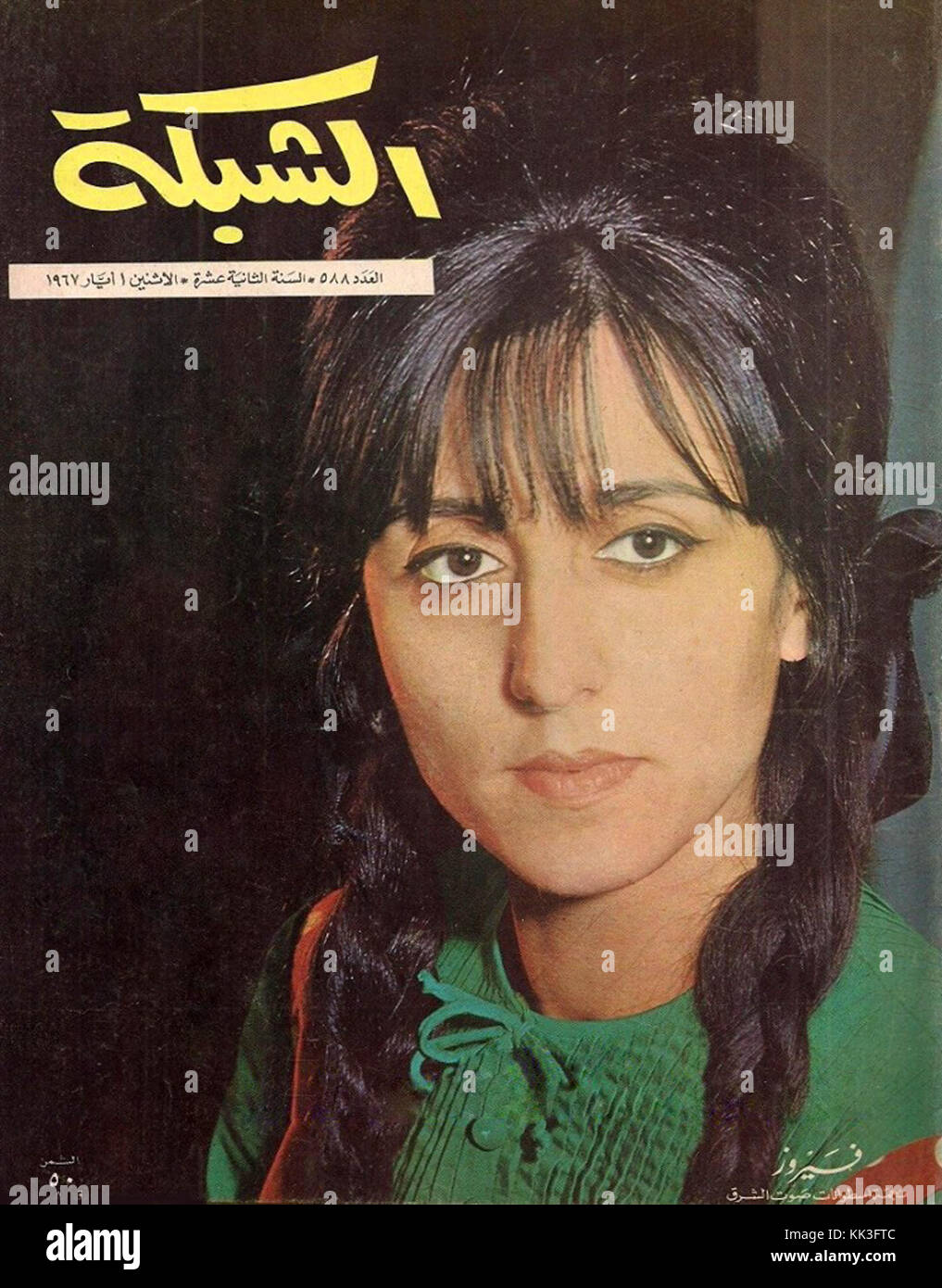 Cover page of Al Chabaka Magazine, Issue 588, 1 May 1967 Fairuz Stock ...