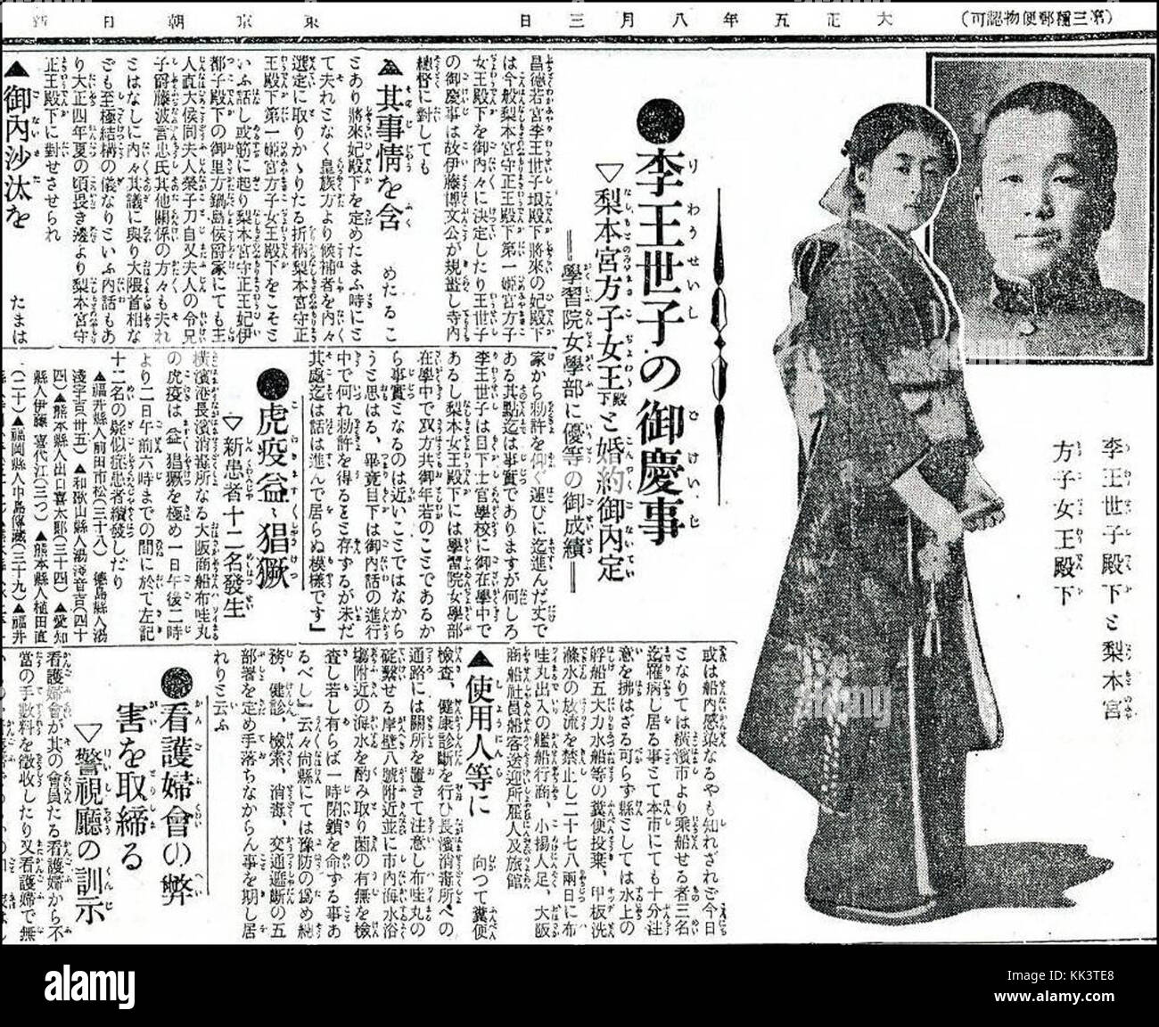 Un & Bangja, Tokyo Asahi Stock Photo - Alamy