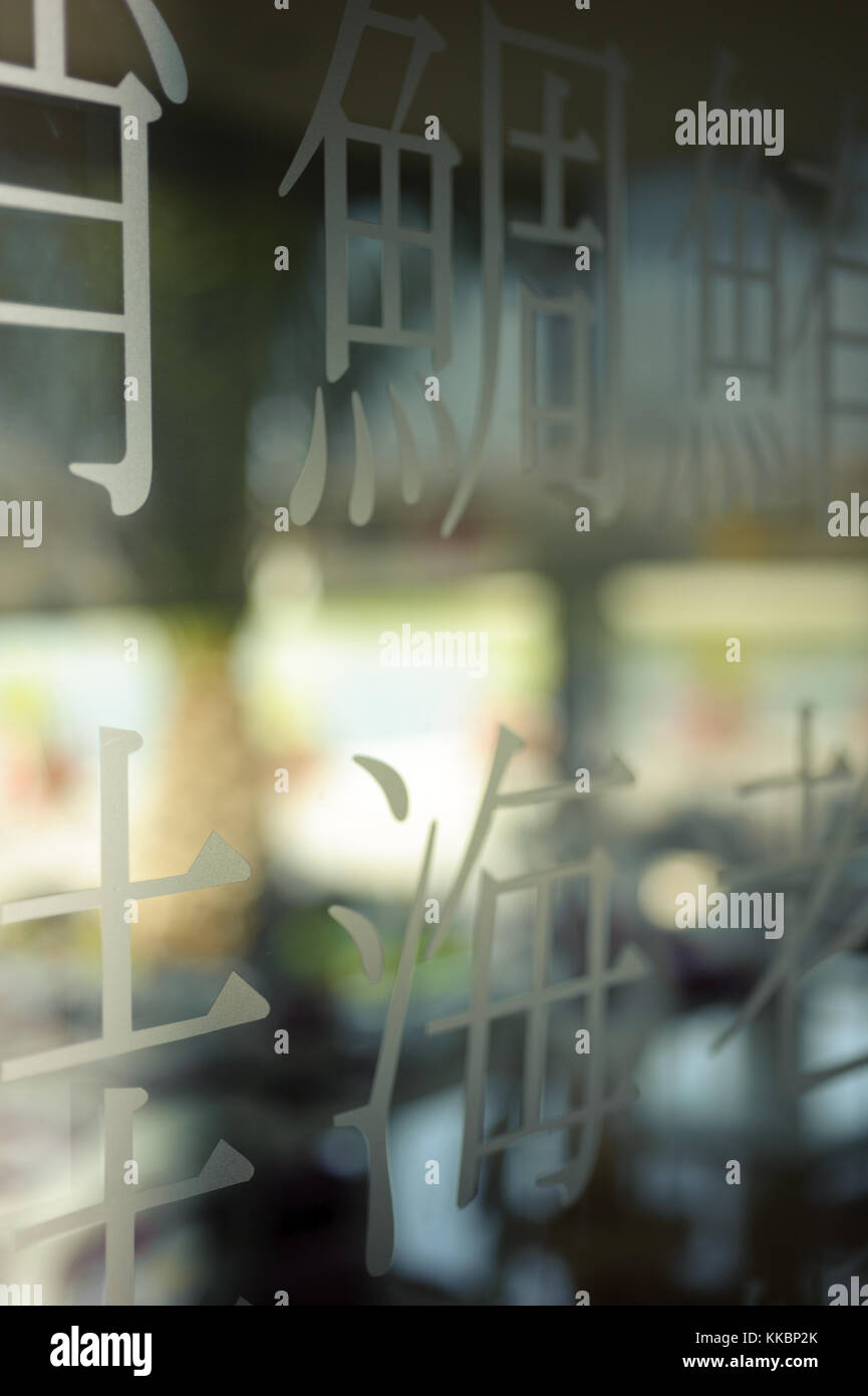 Asian calligraphy on a glass Stock Photo - Alamy