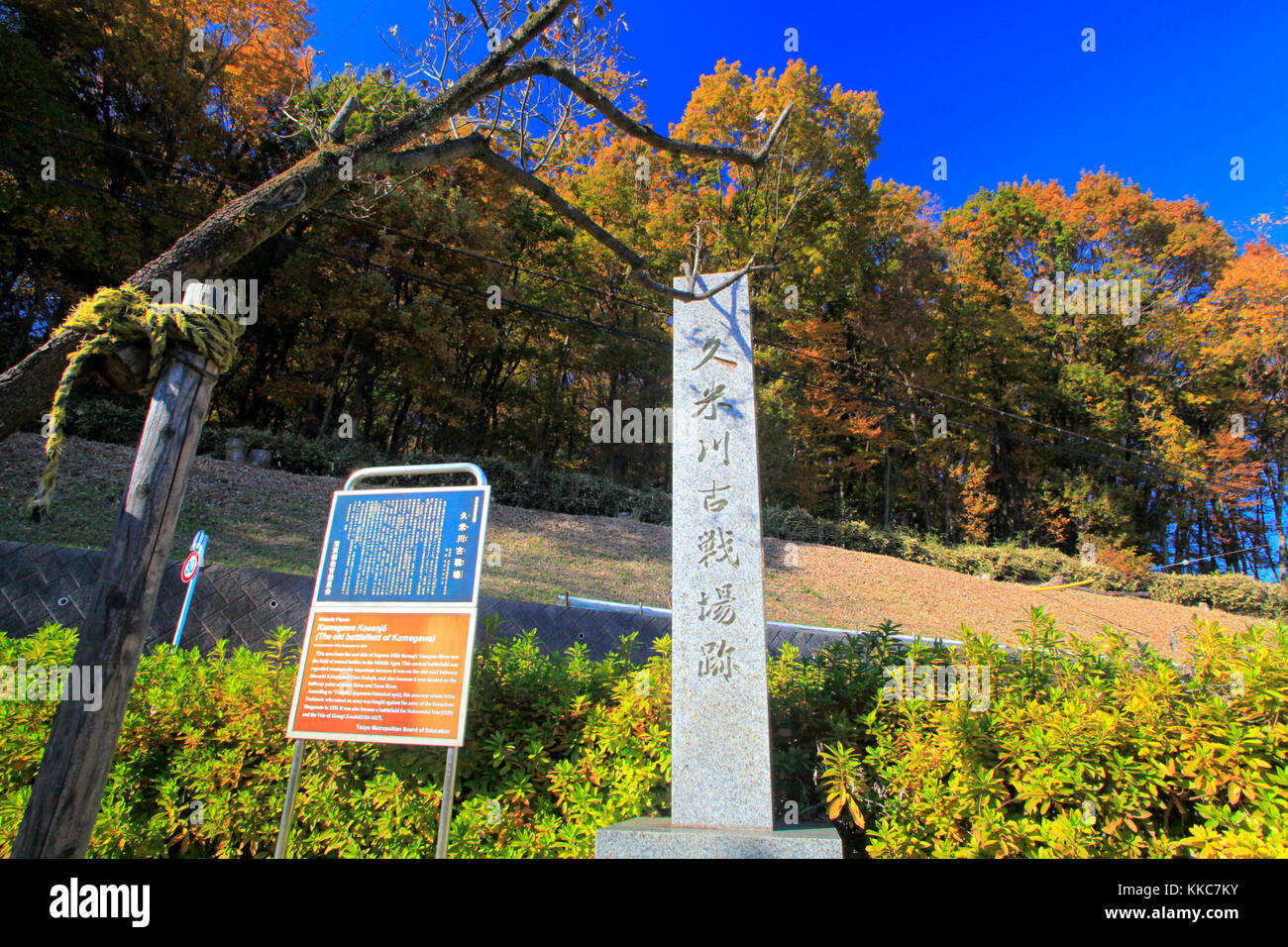 A Stone Monument of Kumegawa Ancient Battlefield in Higashimurayama ...