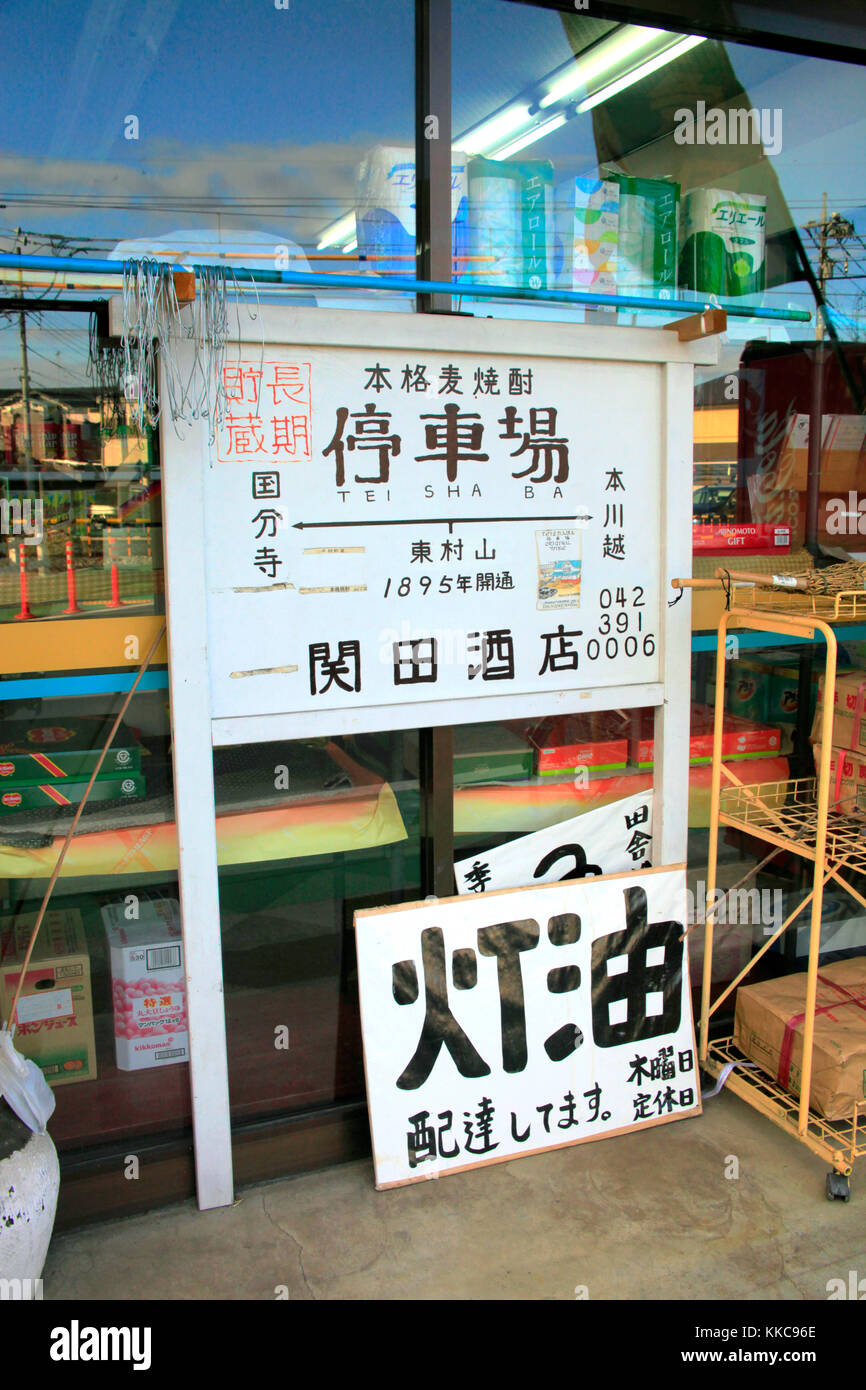 General store japan hi-res stock photography and images - Alamy