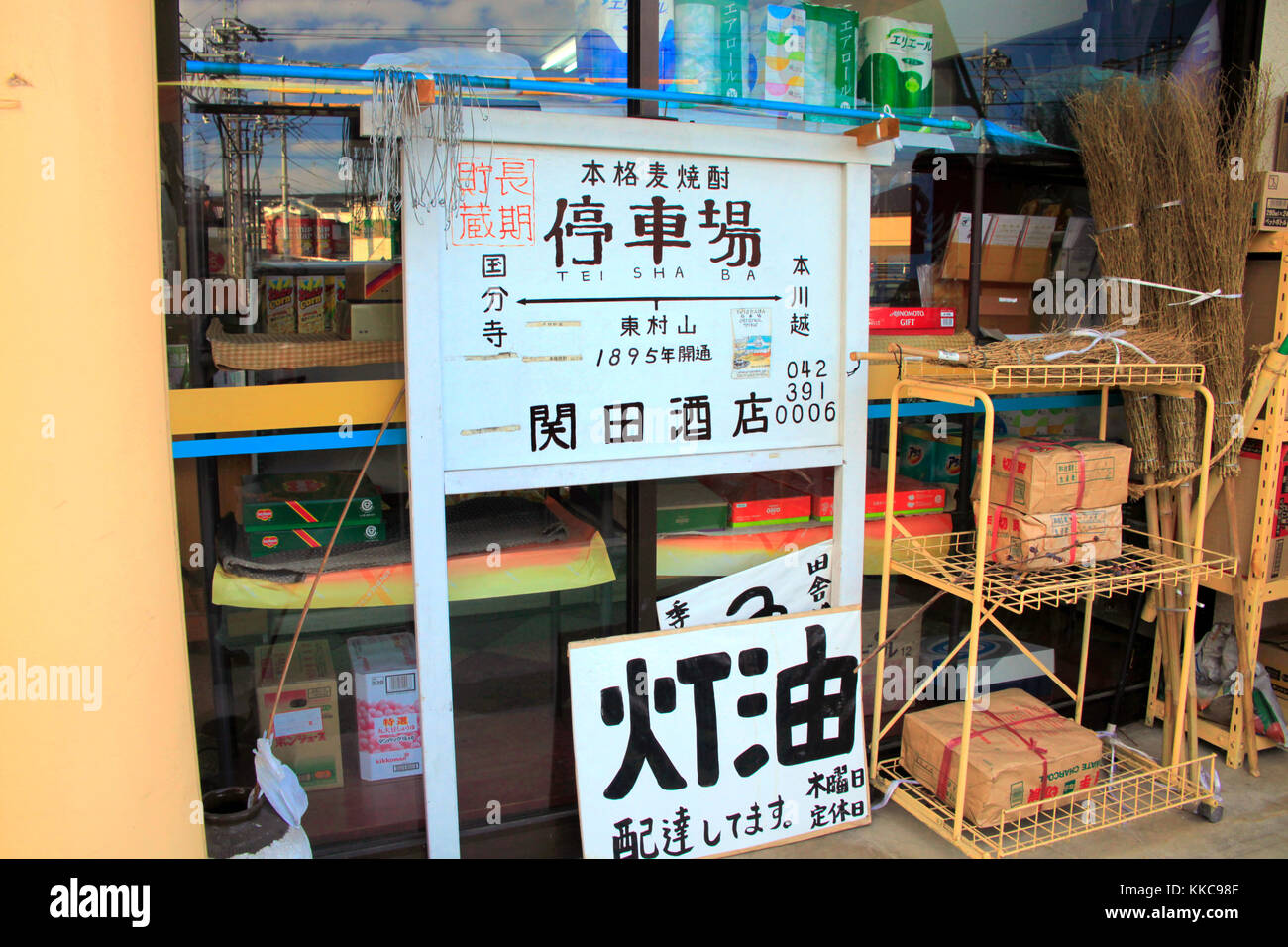 A Unique Shopfront of a General Store in Tokyo Japan Stock Photo - Alamy