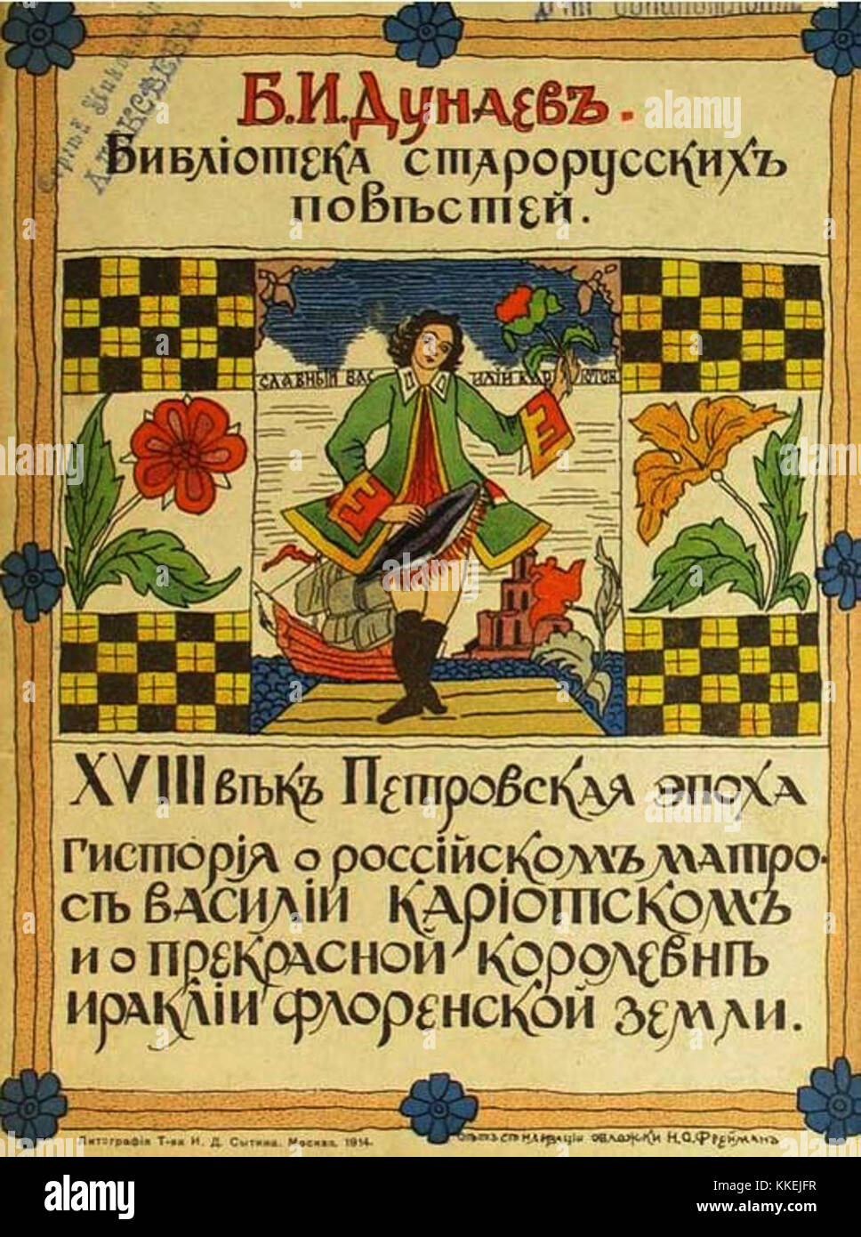 Koriotski Lubok is a type of Russian folk art, known for its vibrant ...