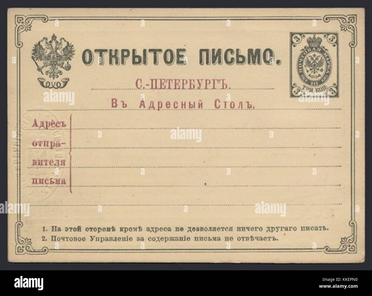 The 1880 address card from St. Petersburg (SPB) features a 3k crimson ...