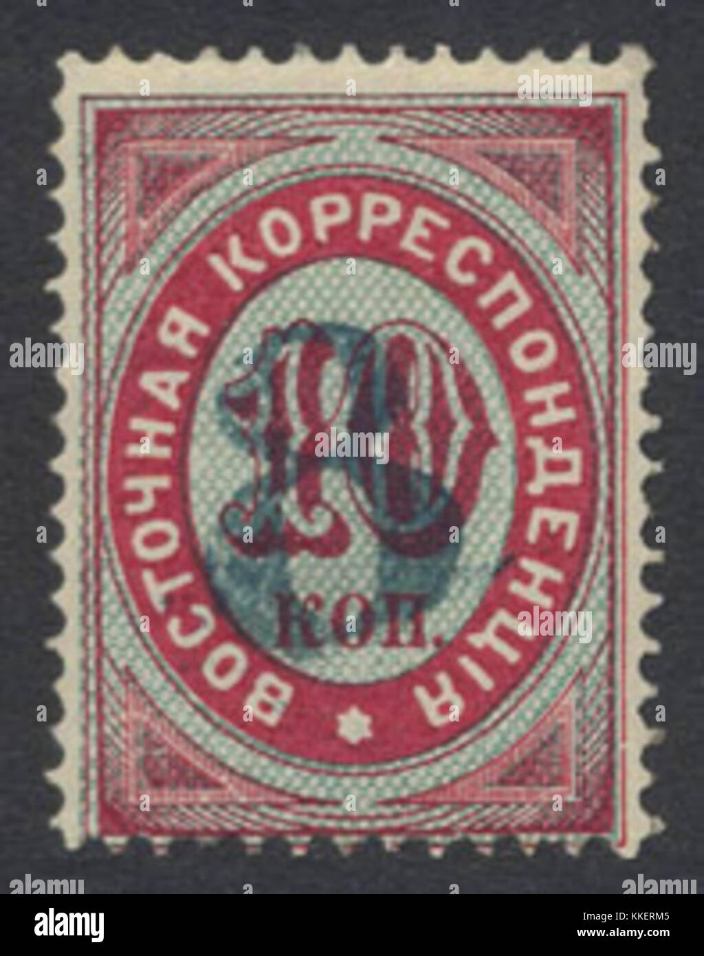 A stamp featuring an 1876 overprint in greenish-blue ink, likely ...