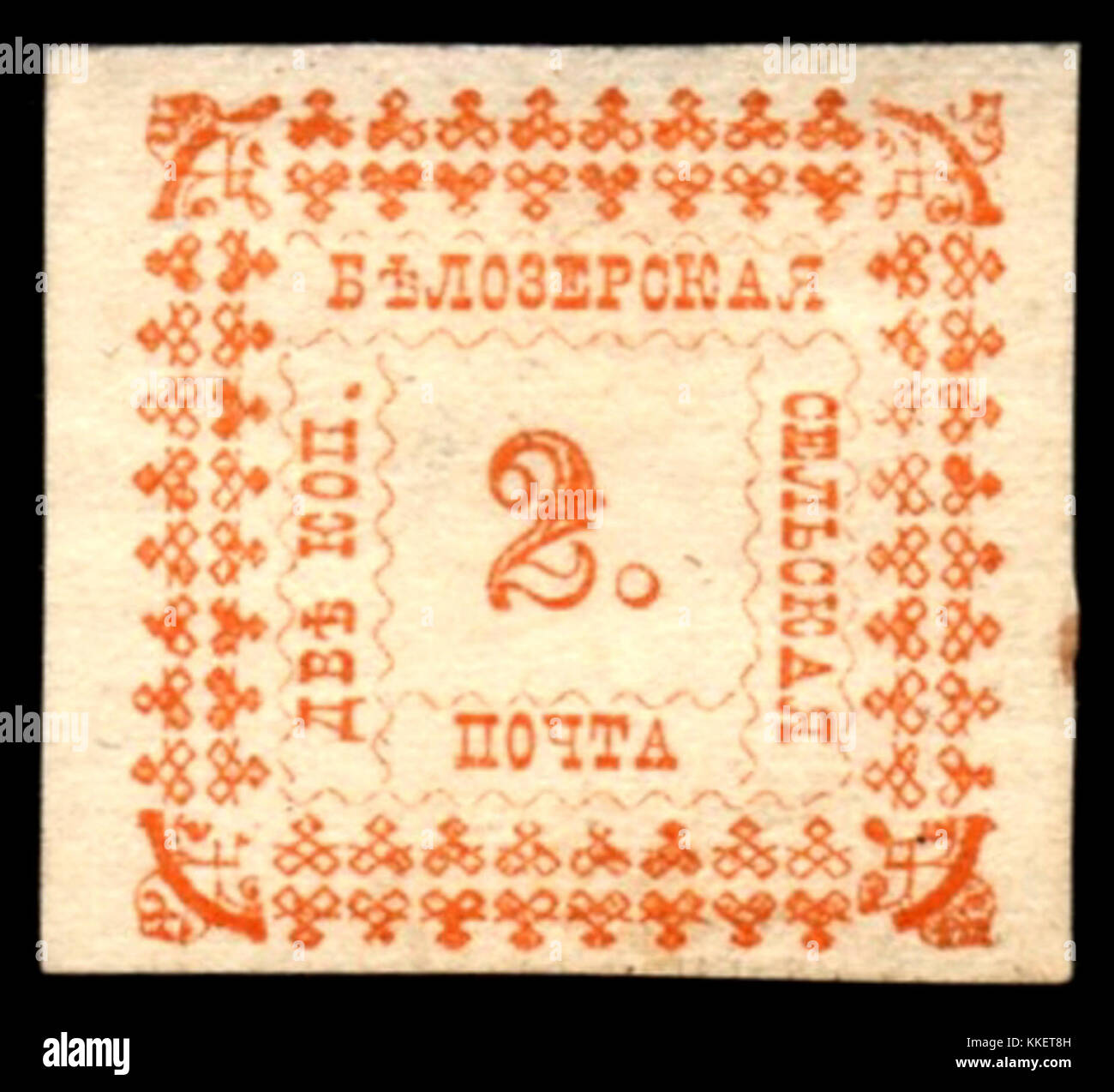 This stamp features an image related to Bielozersk Zemstvos, which ...