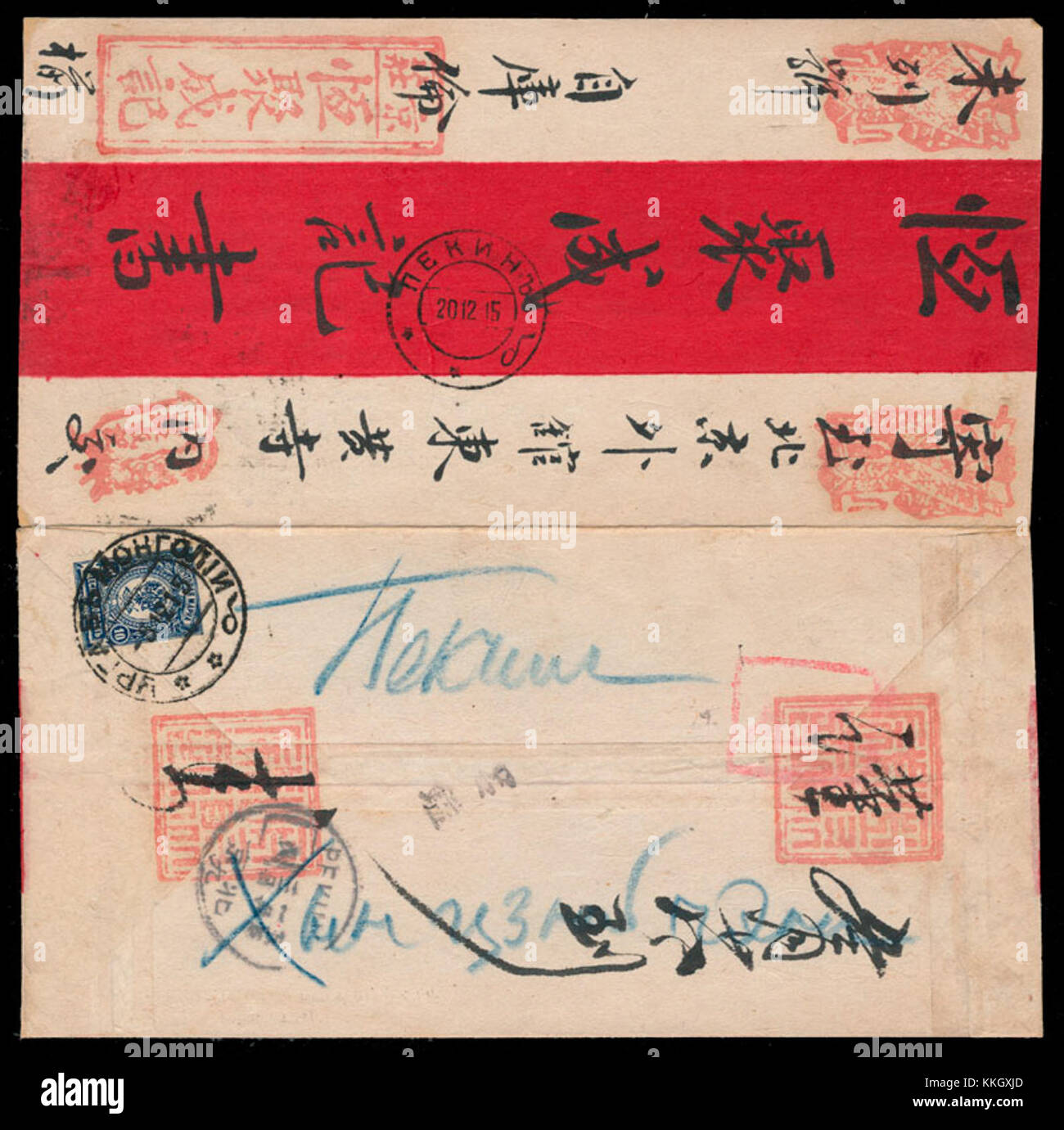 A postcard depicting the cover of Russian Post from Urga (now ...