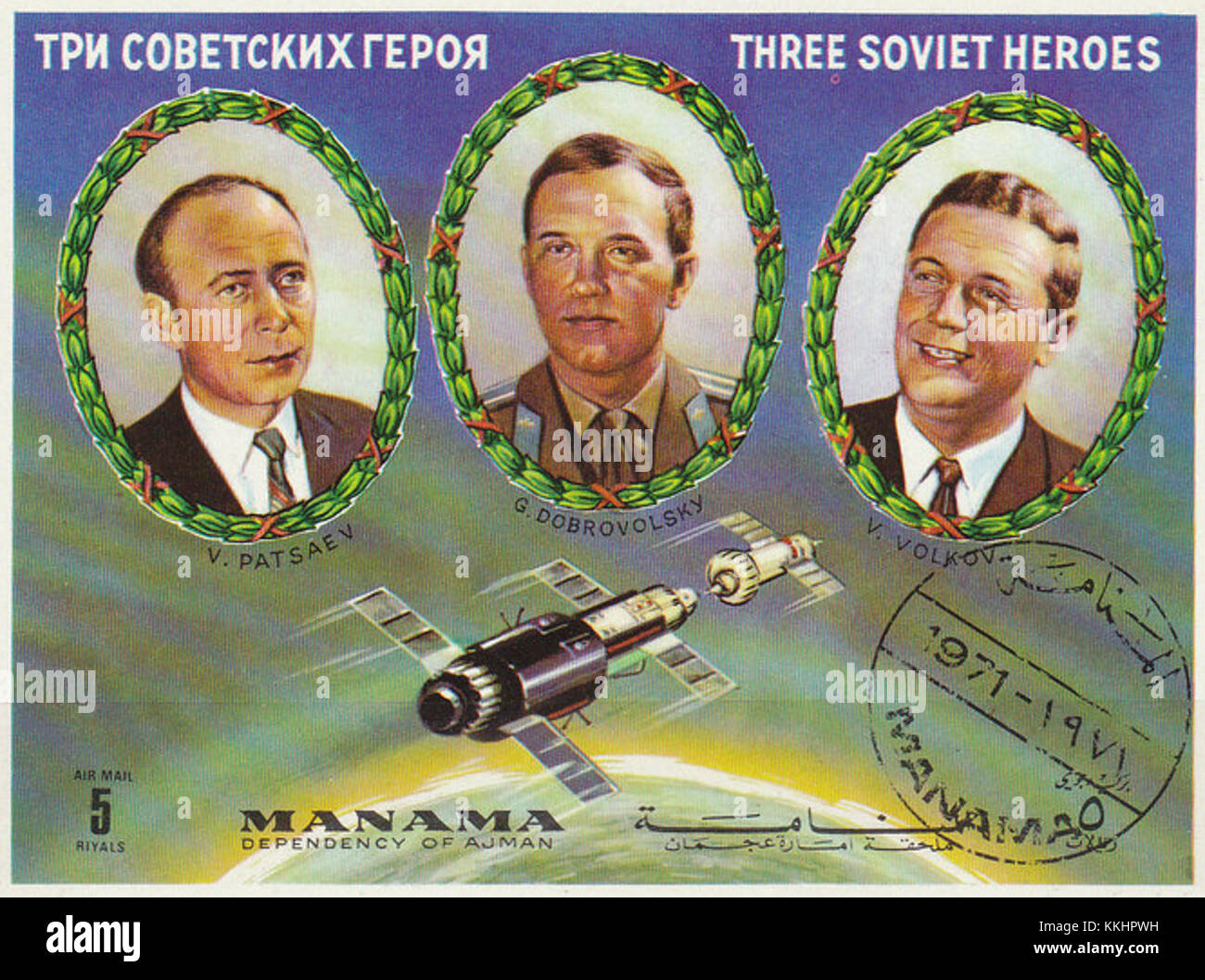 This Ajman stamp commemorates the 1972 Soyuz 11 mission, the tragic ...