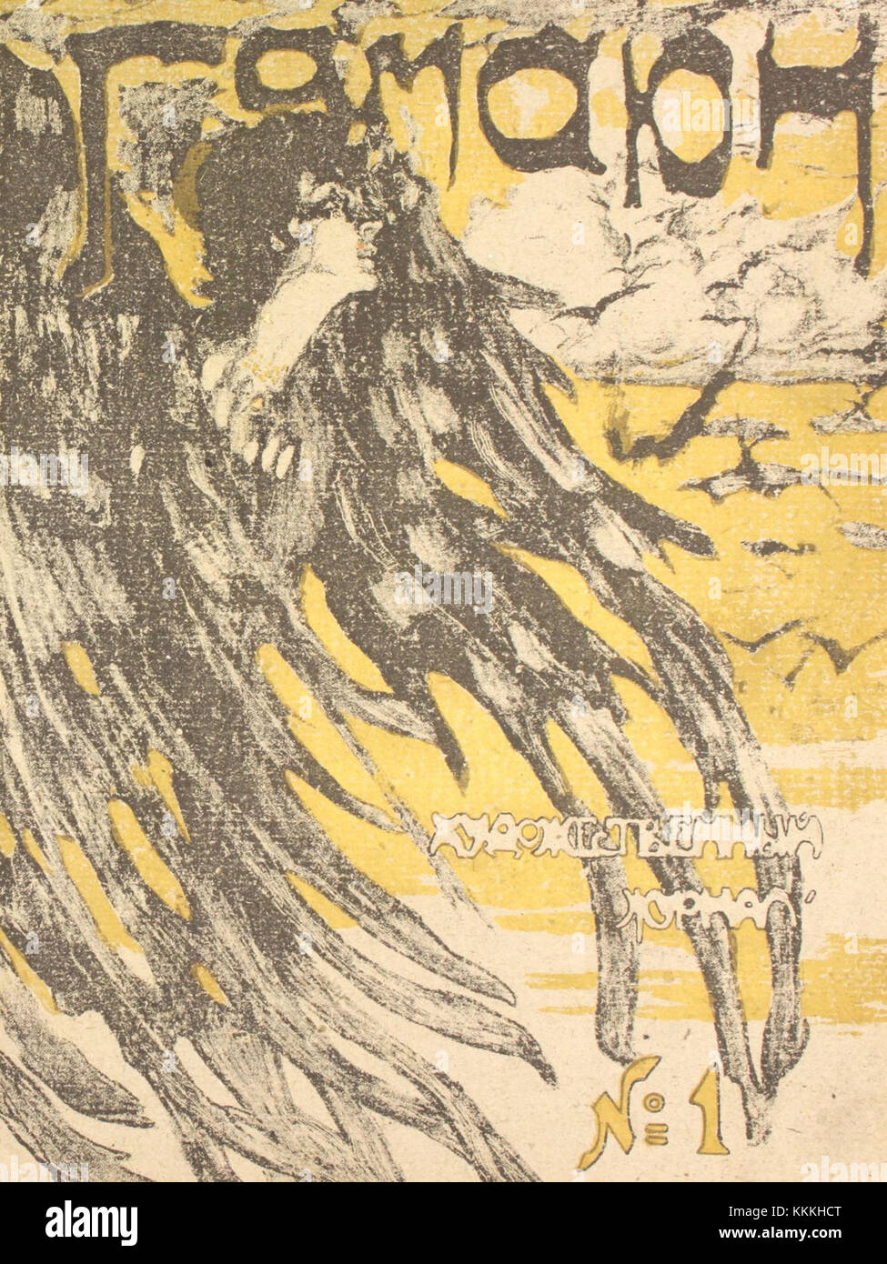 Gamayun was a Russian literary and artistic magazine founded in 1906 ...