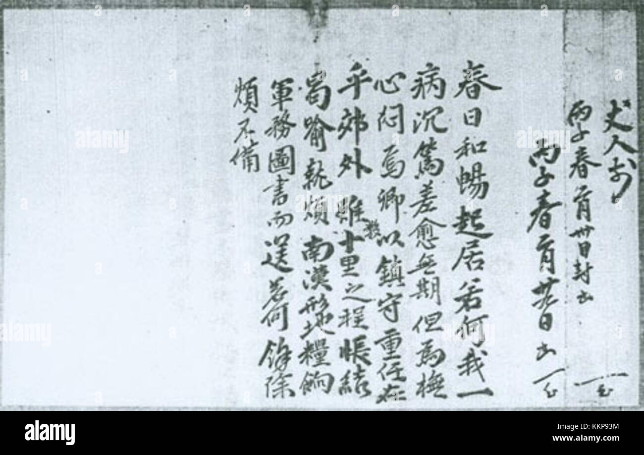 A letter from Crown Prince Sado of Joseon, illustrating a historical ...