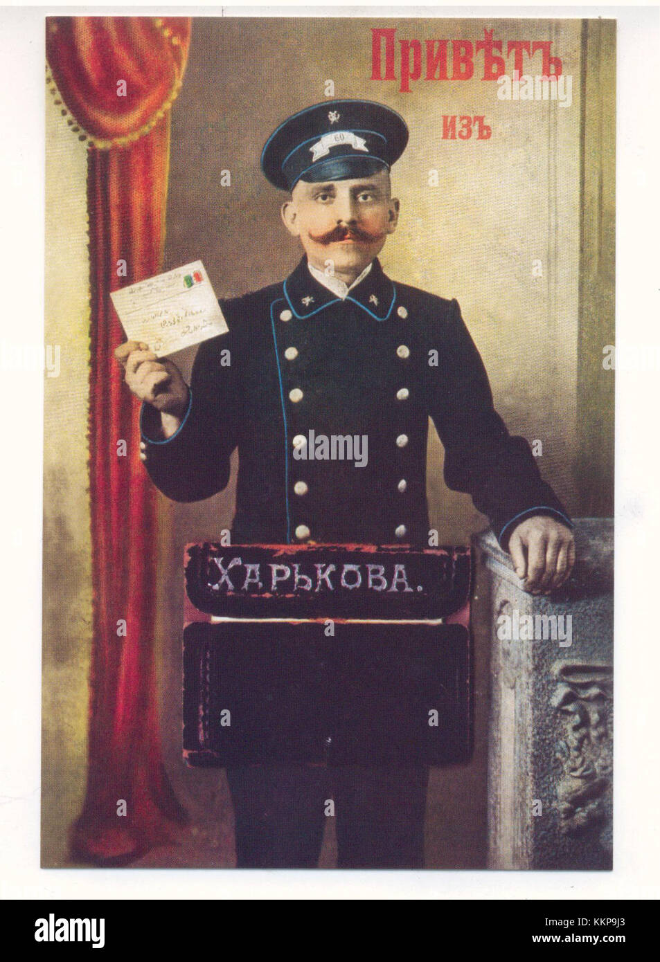 'Privet iz Kharkova' (Hello from Kharkov) is a vintage postcard from ...