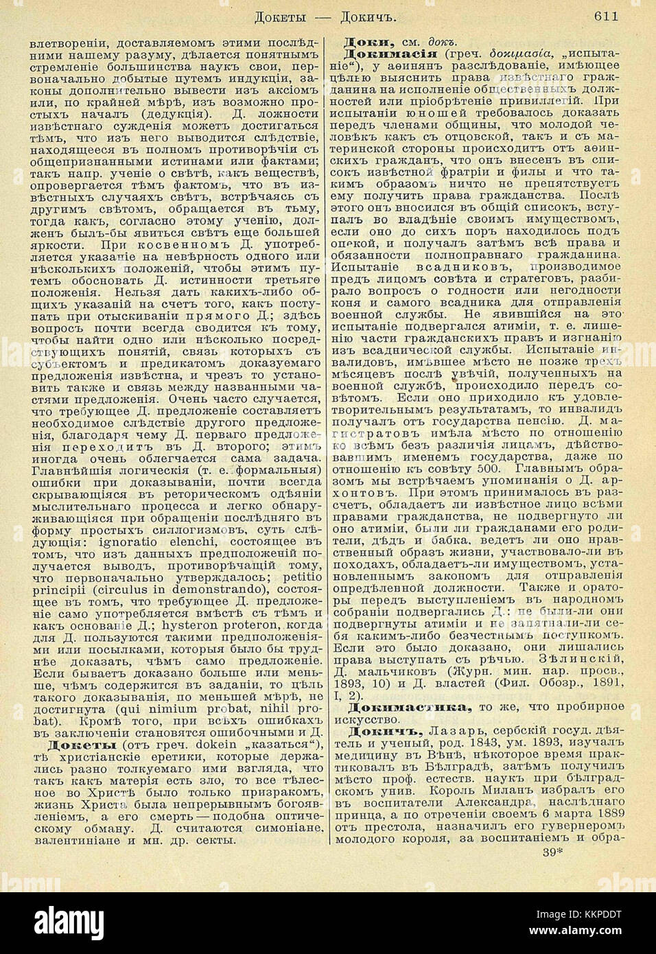A reference to the Yuzhakov Big Encyclopedia, a comprehensive work that ...