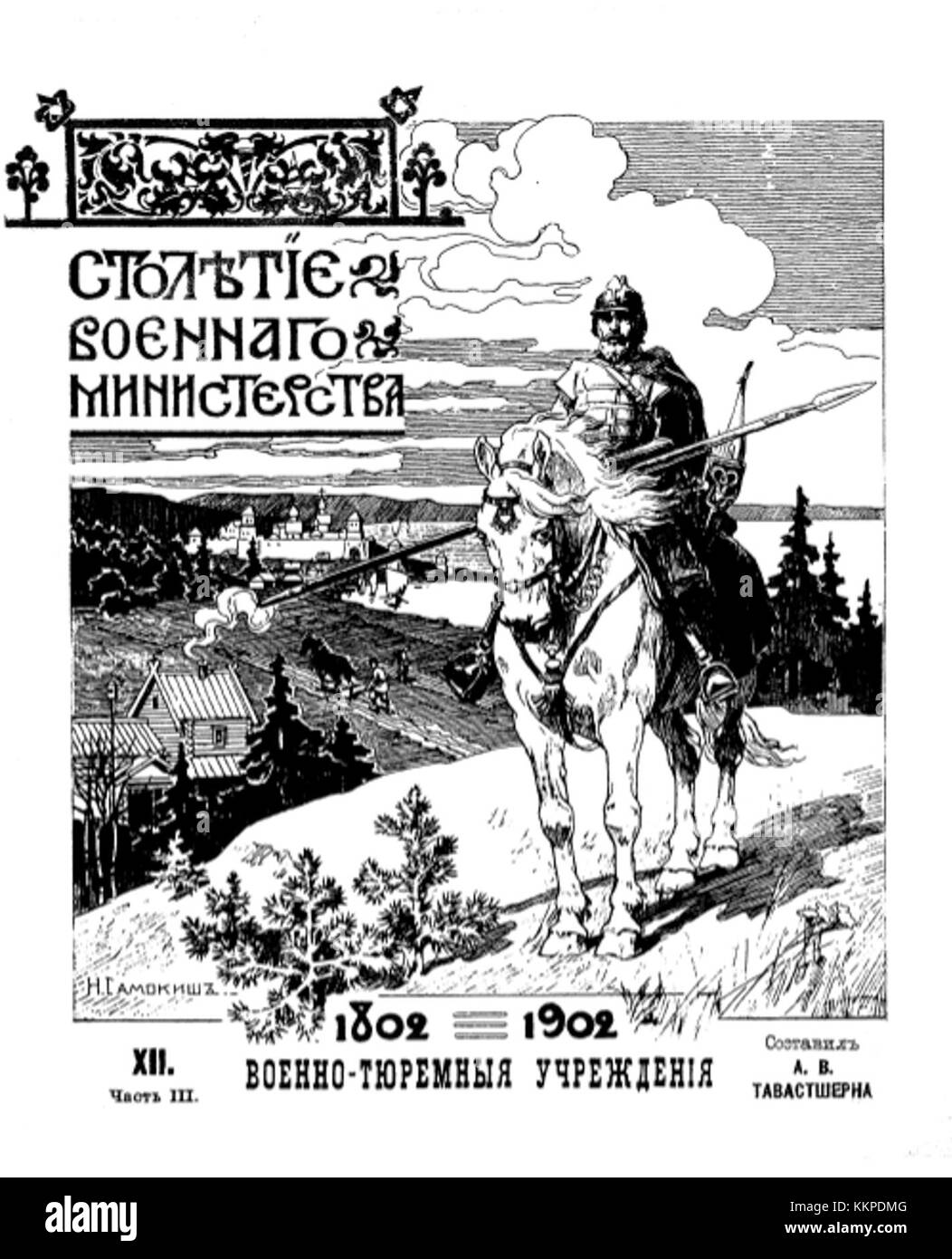 Centenary cover designed by Samokish, commemorating the anniversary of ...