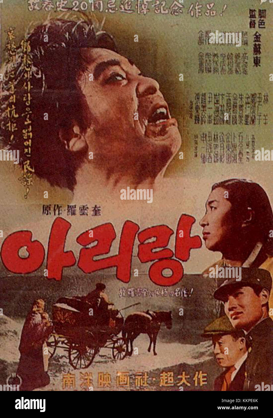 The Arirang 1957 poster likely refers to a cultural or artistic ...