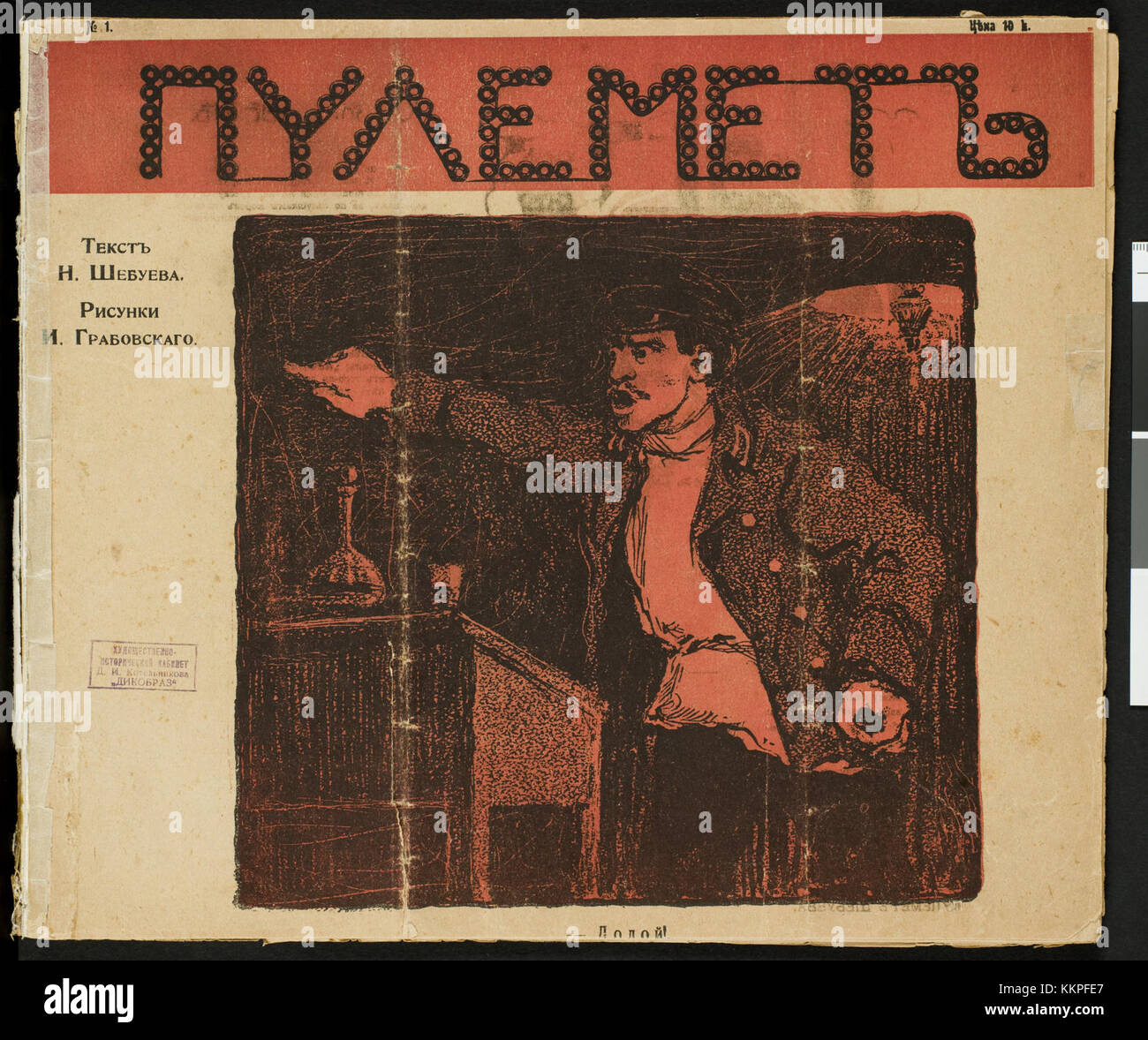 Pulemet no1 refers to a cover or image associated with a specific ...