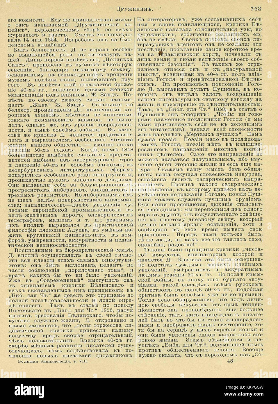 Yuzhakov's Big Encyclopedia 08 753 is a comprehensive reference work ...